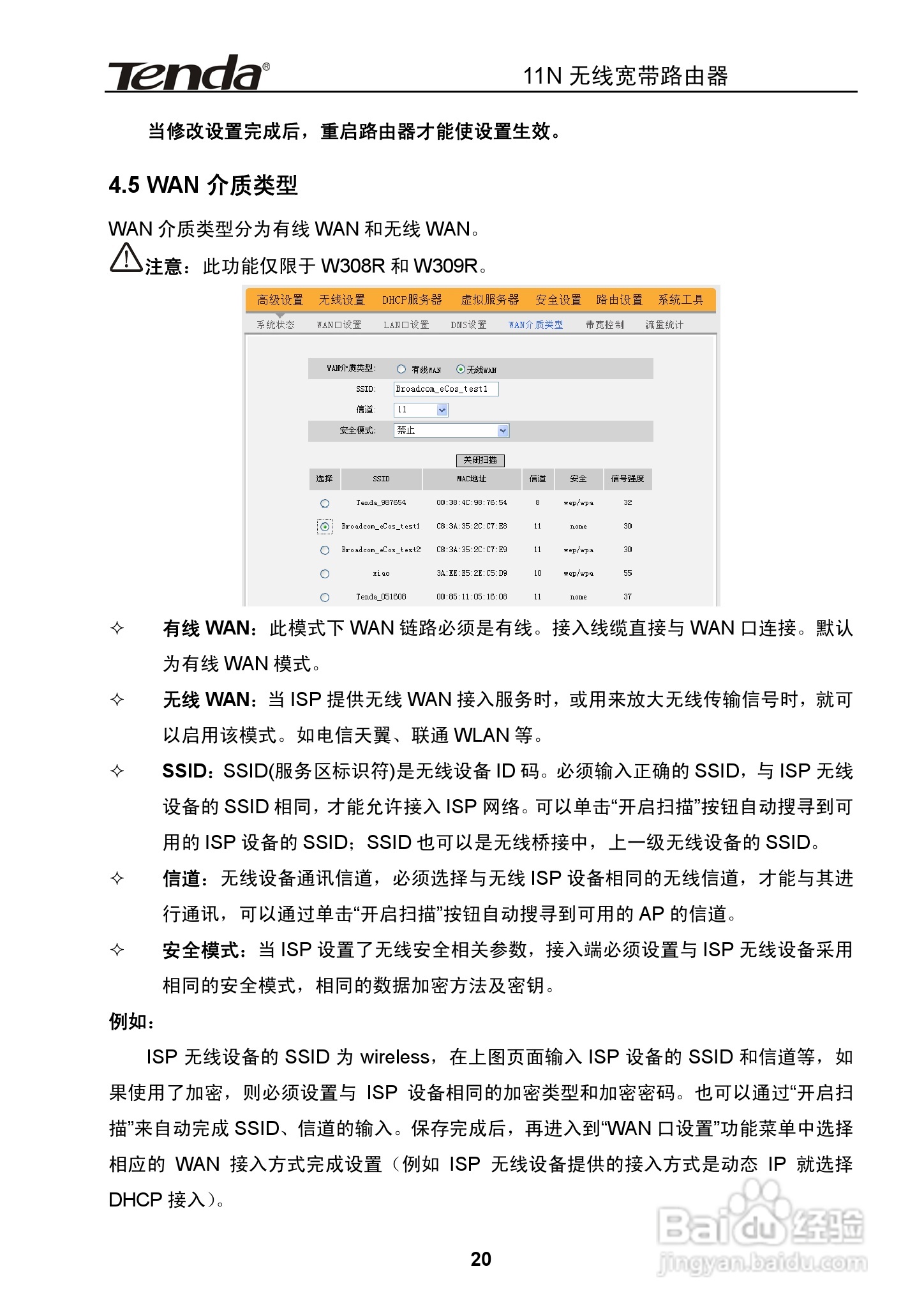 腾达W308R无线路由器用户手册:[3]-百度经验