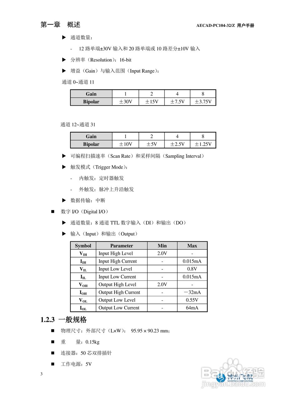 AECAD-PC104-32-Z A/D扫描采集板卡用户手册:[2]-百度经验