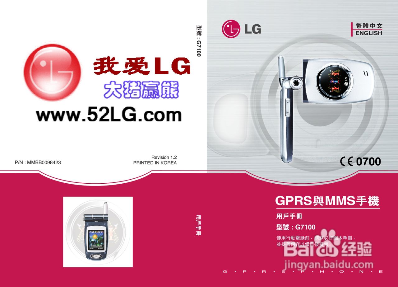 LG G7100手机使用说明书:[1]-百度经验