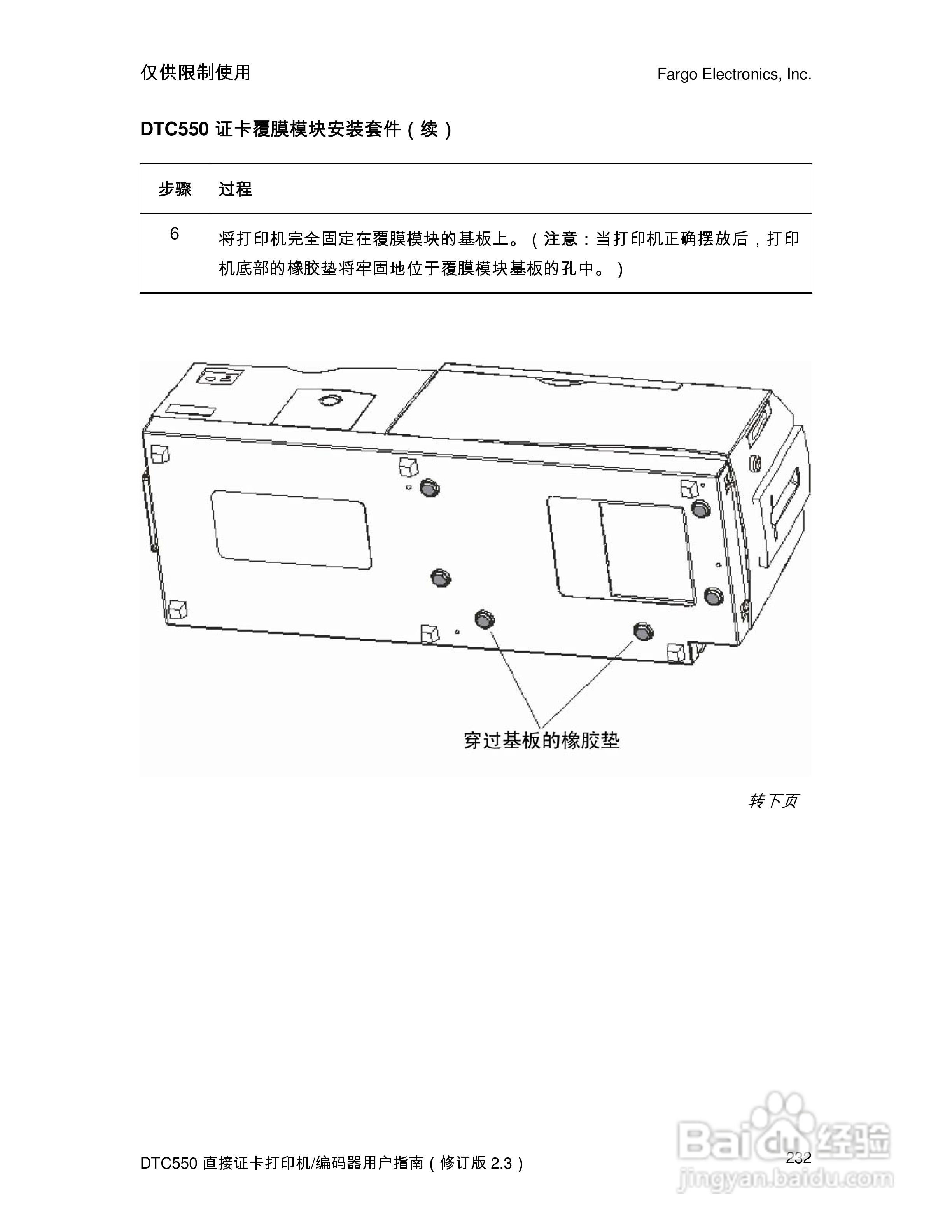 FARGO DTC550直接证卡打印机/编码器用户说明书:[24]-百度经验