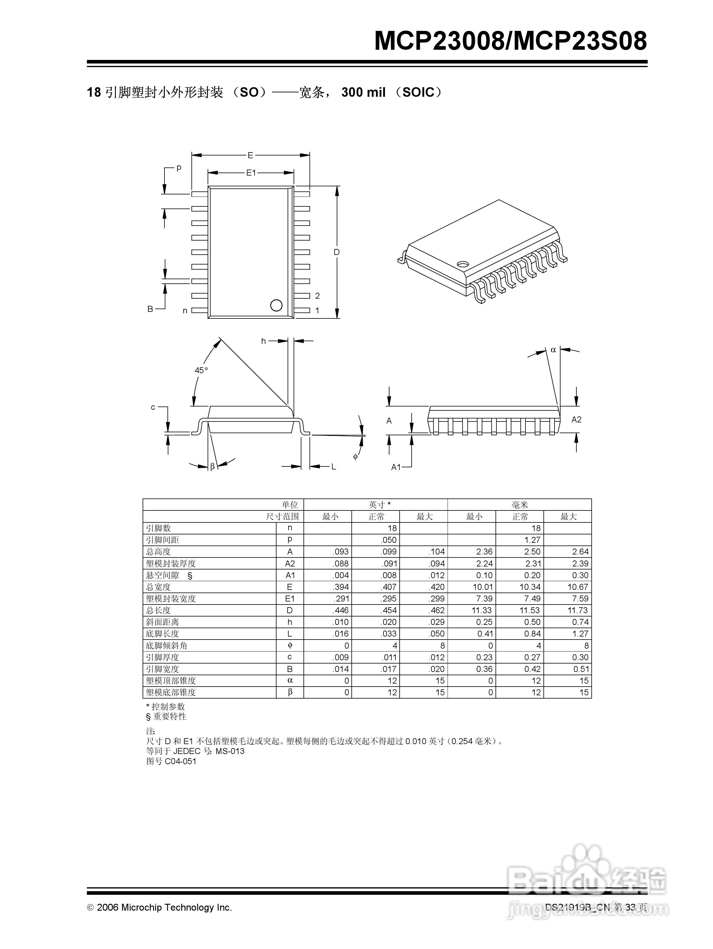 MICROCHIP MCP23008/MCP23S08 8 位I/O扩展器说明书:[4]-百度经验