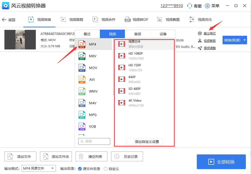 mov格式怎么转换成mp4？这个方法简单又实用-百度经验