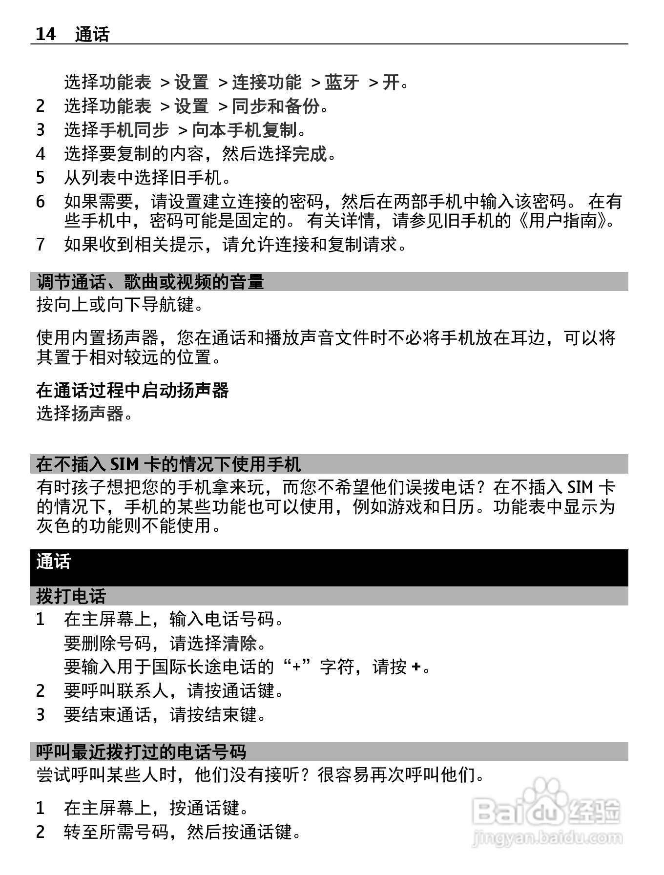 诺基亚Nokia 3020手机使用说明书:[2]-百度经验