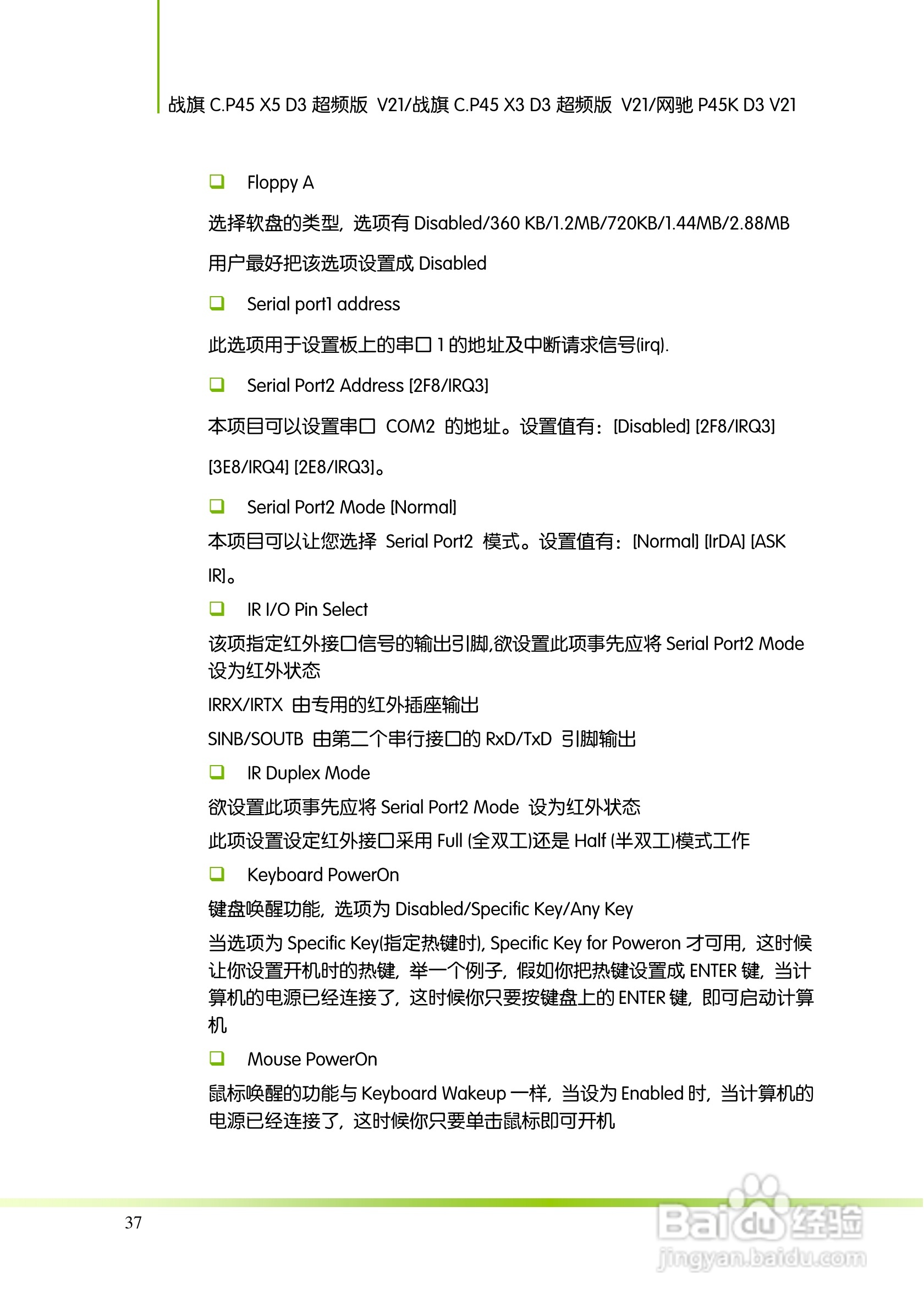 七彩虹战旗C.P45K X3 D3超频版V21主板说明书:[5]-百度经验