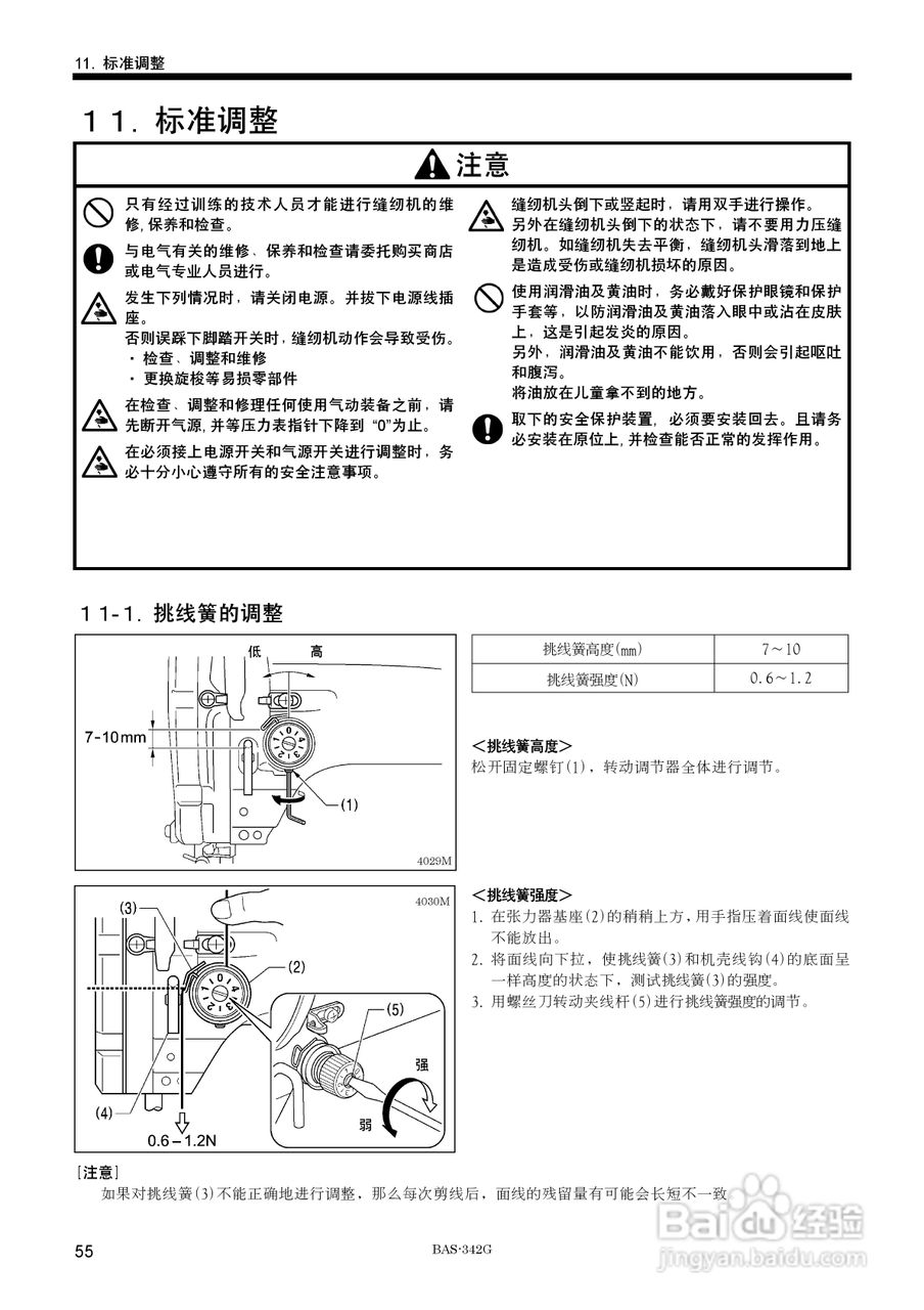 brother BAS-342缝纫机使用说明书:[7]-百度经验