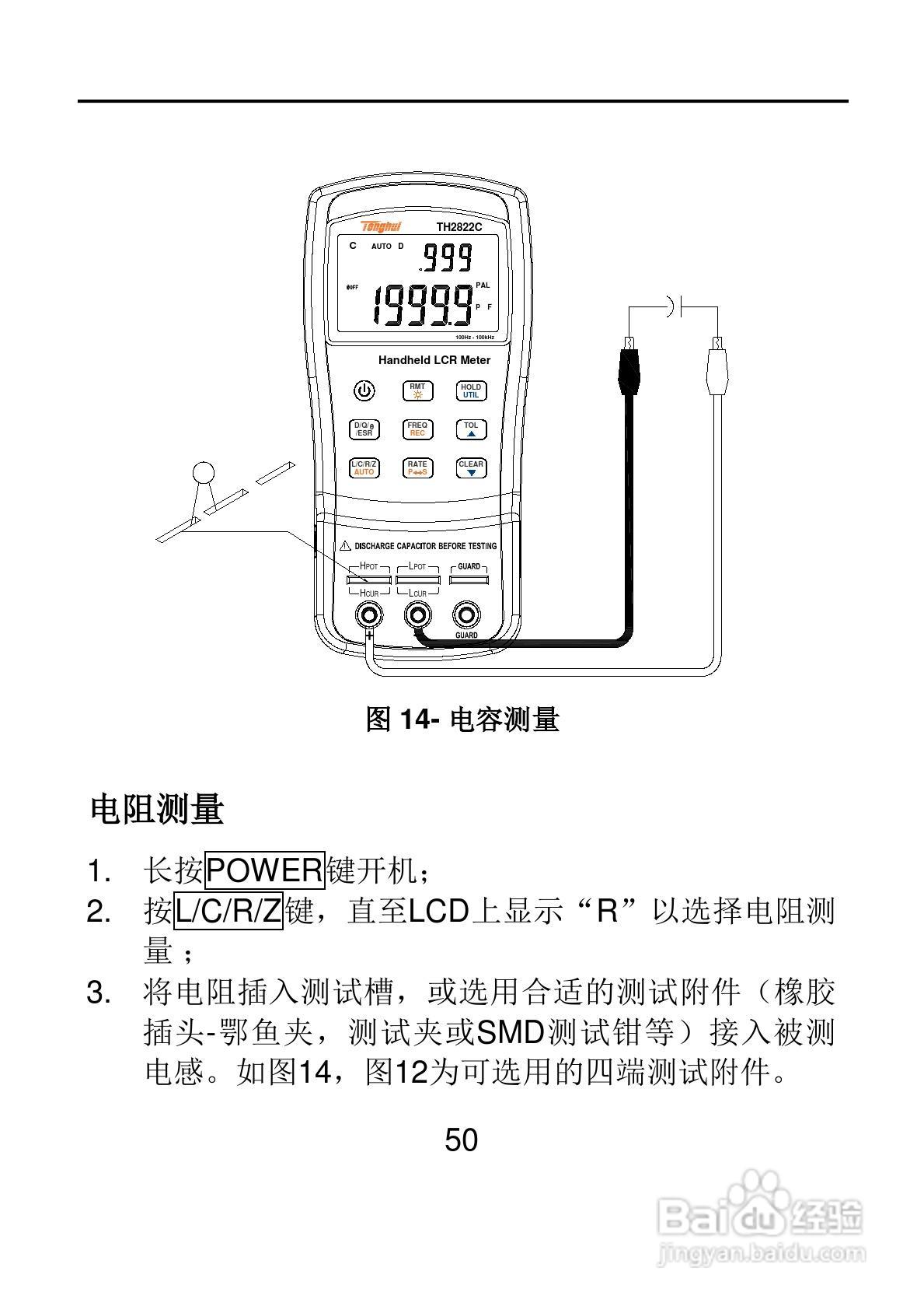 锦流源电子TH2822/TH2822A /TH2822C双显手持式电桥说:[6]-百度经验