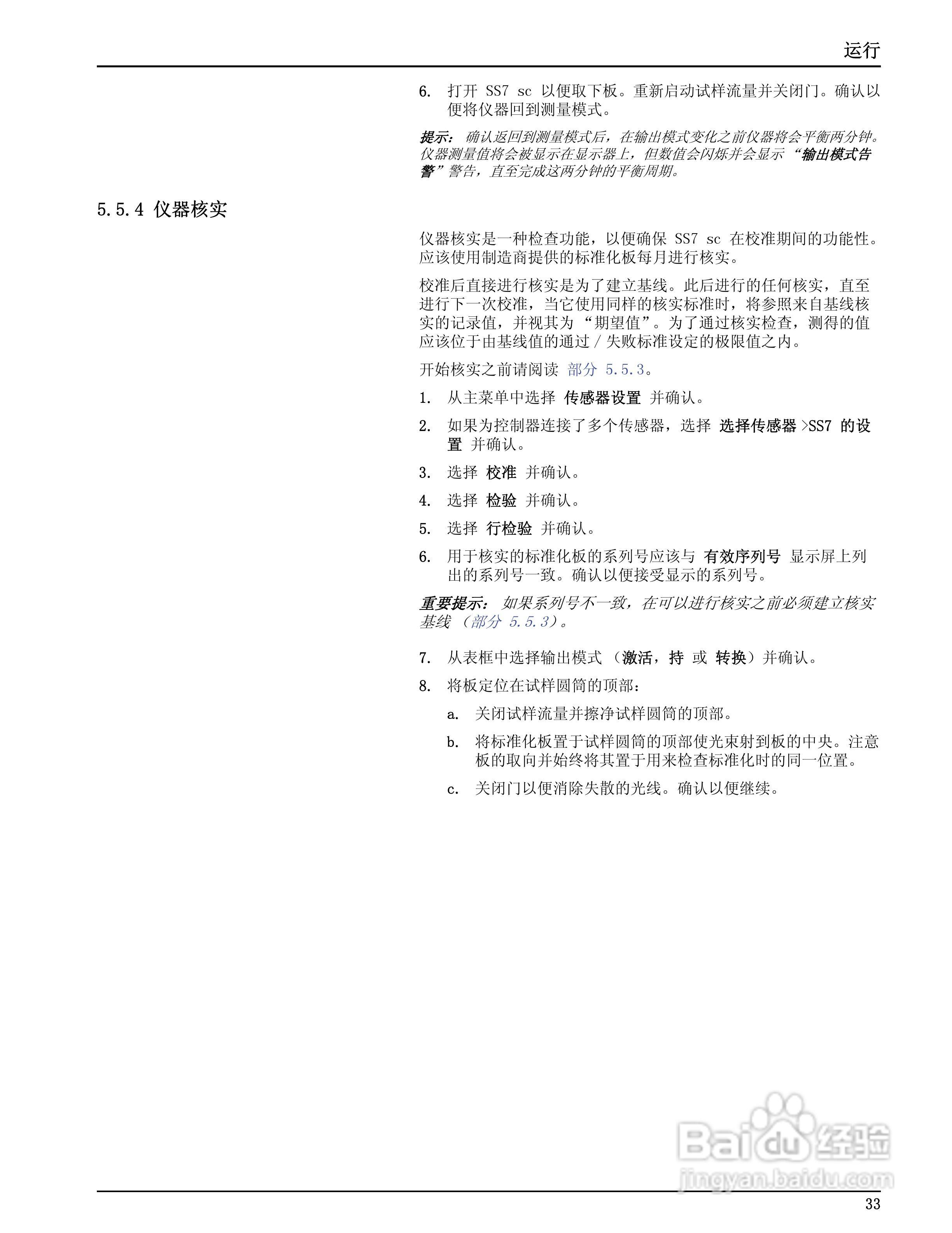 Surface Scatter 7 sc 型浊度仪说明书:[4]-百度经验