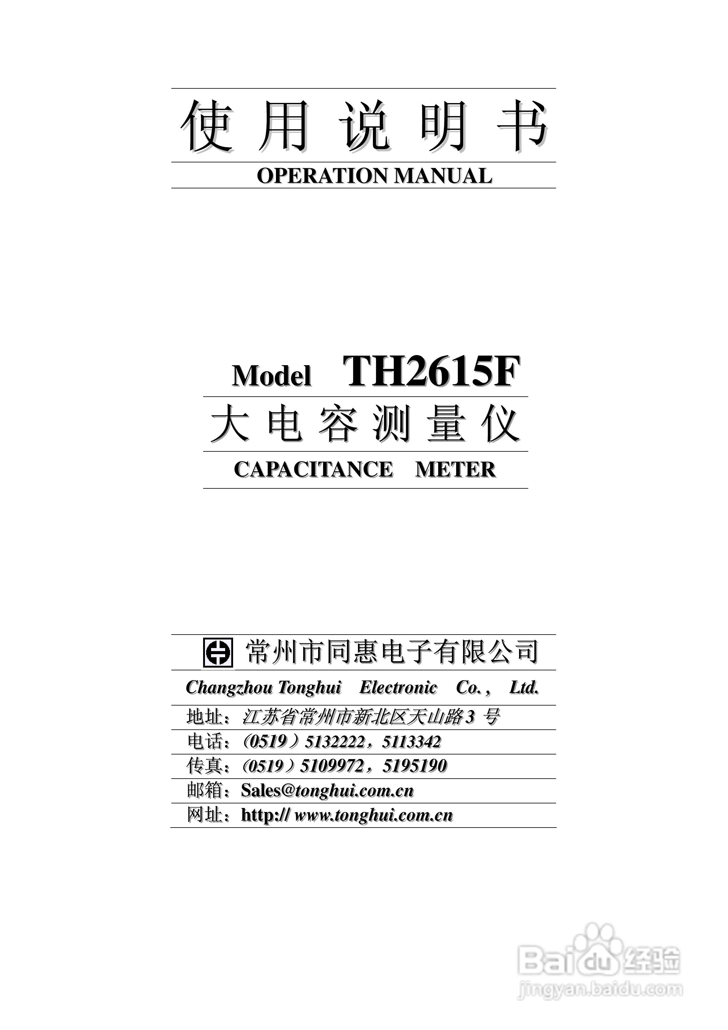 常州同惠大电容测量仪TH2615F说明书-百度经验