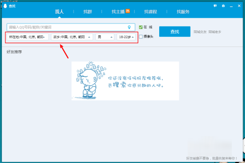 qq精确查找是什么意思-百度经验