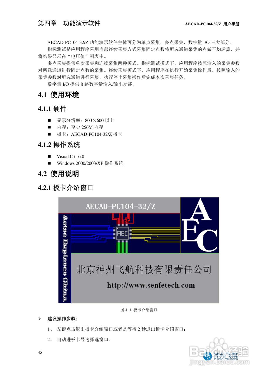 AECAD-PC104-32-Z A/D扫描采集板卡用户手册:[6]-百度经验