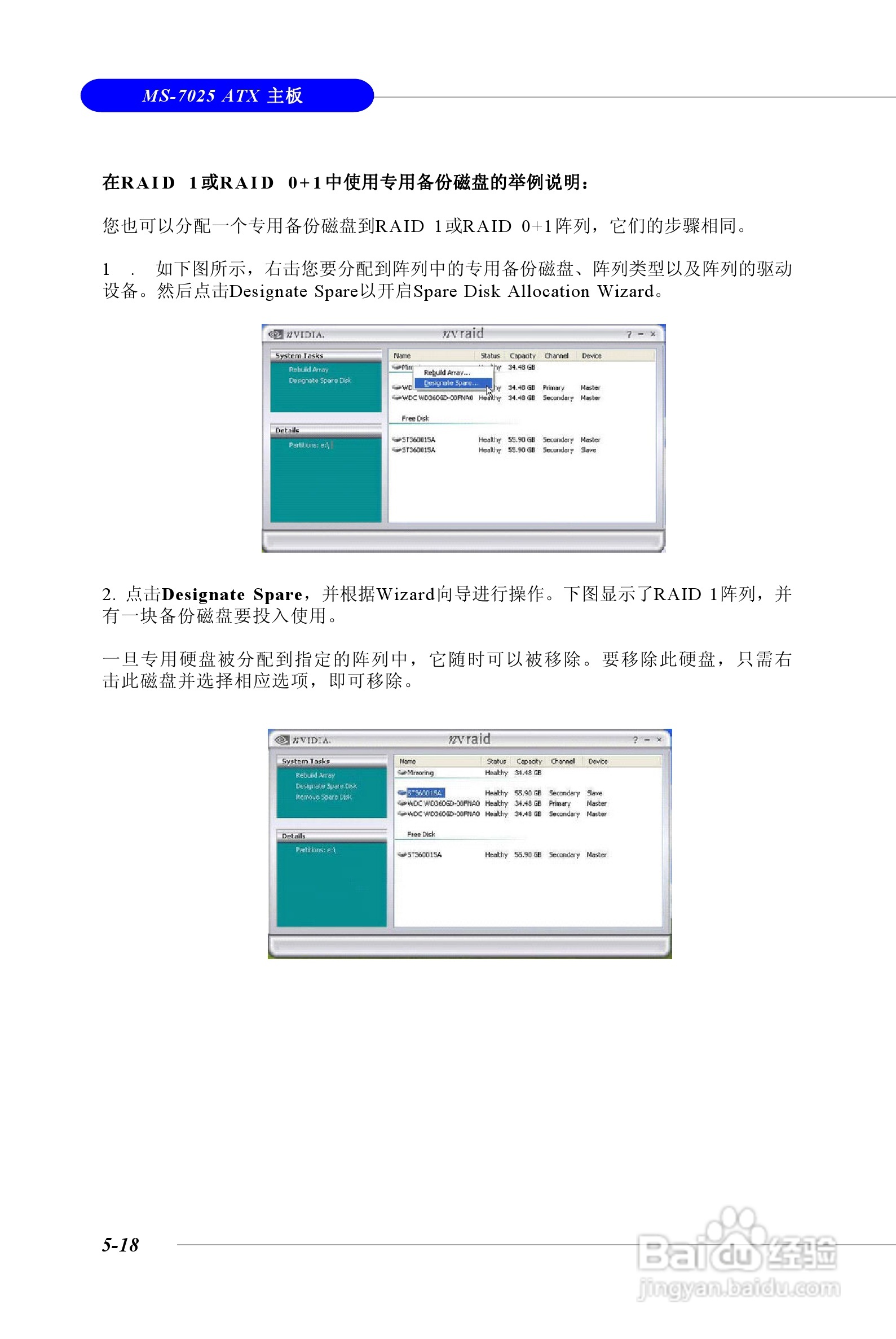 微星K8N Neo2主板使用说明书:[11]-百度经验