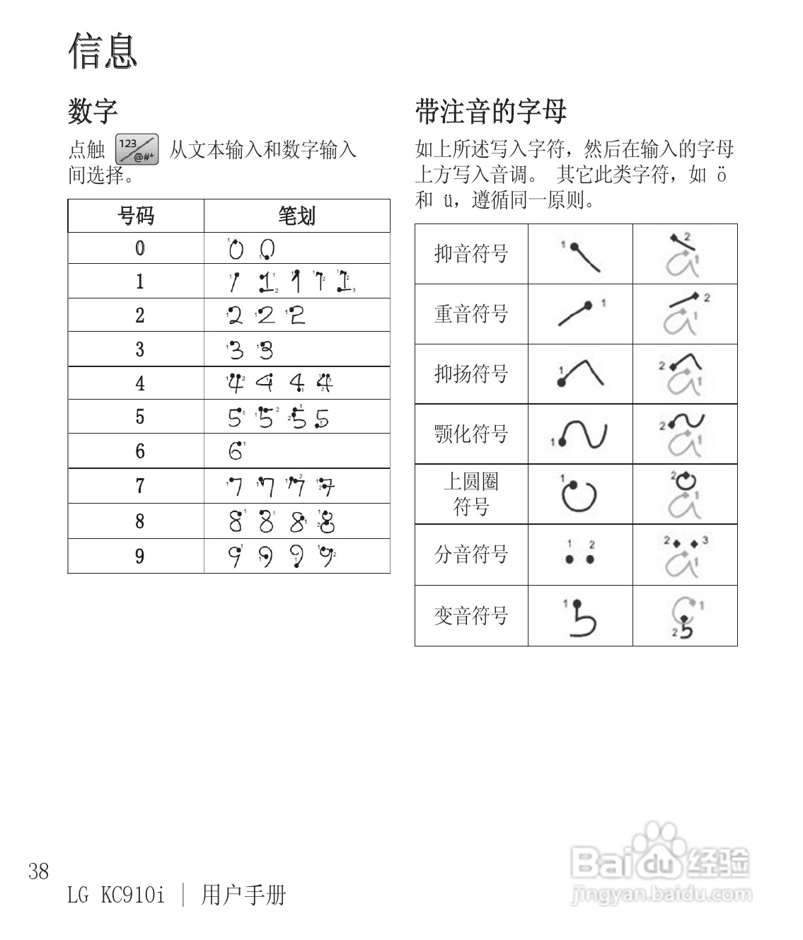 LG KC910i手机使用说明书:[17]-百度经验