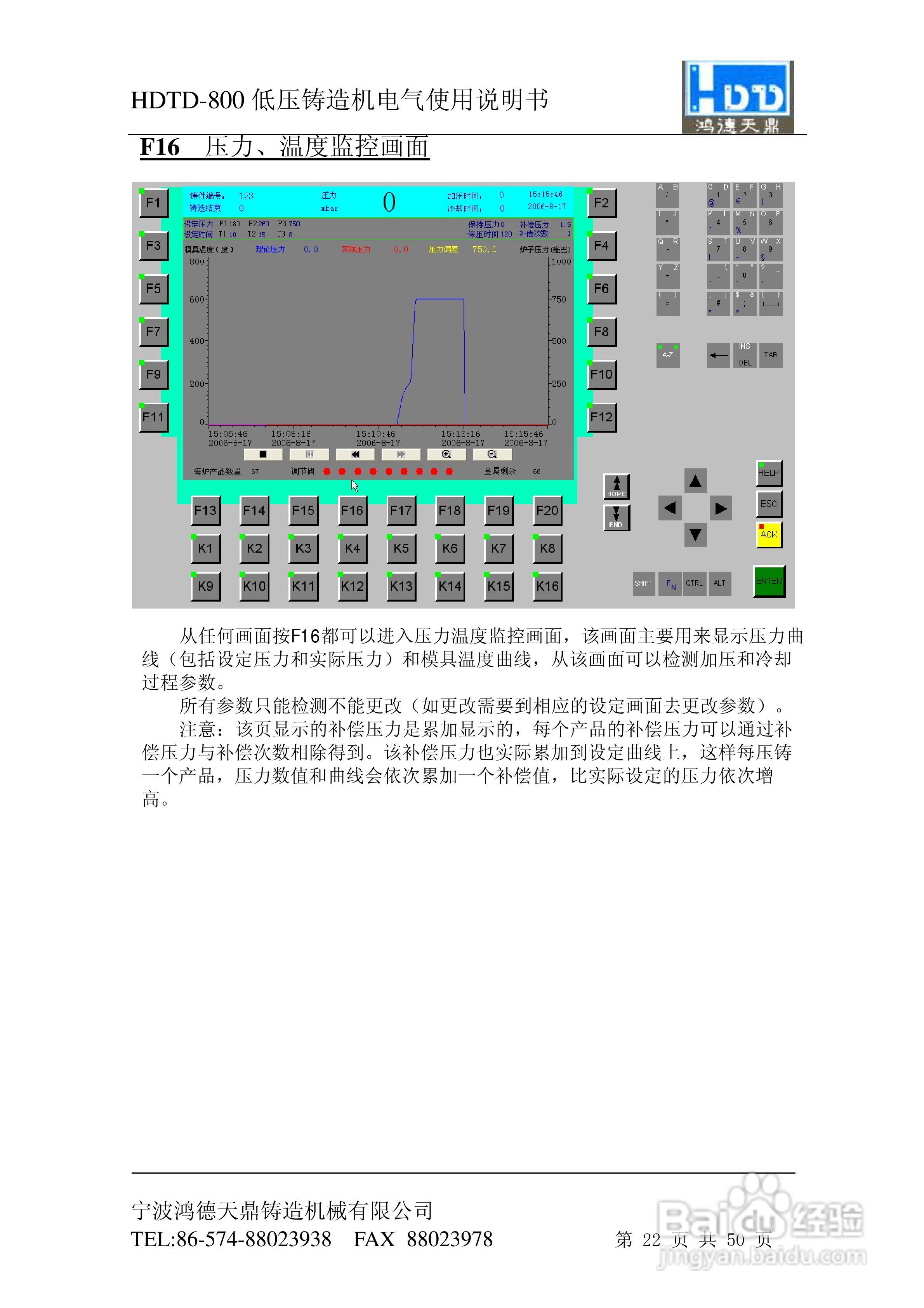 HDTD-800低压铸造机电气使用说明书:[3]-百度经验