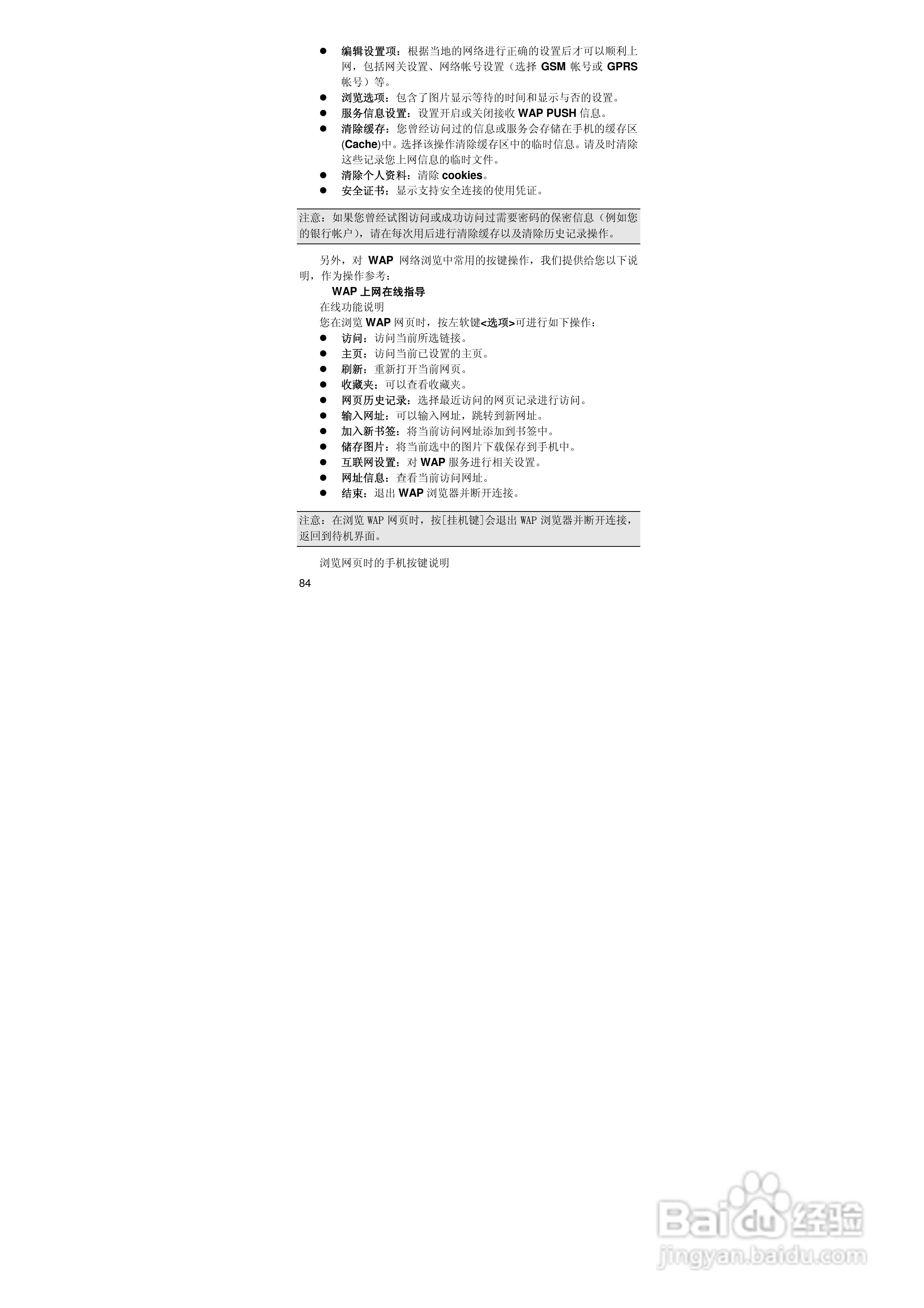 联想P809手机使用说明书:[9]-百度经验