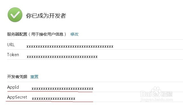 微信服务号无法获取AppId和AppSecret的解决方案-百度经验