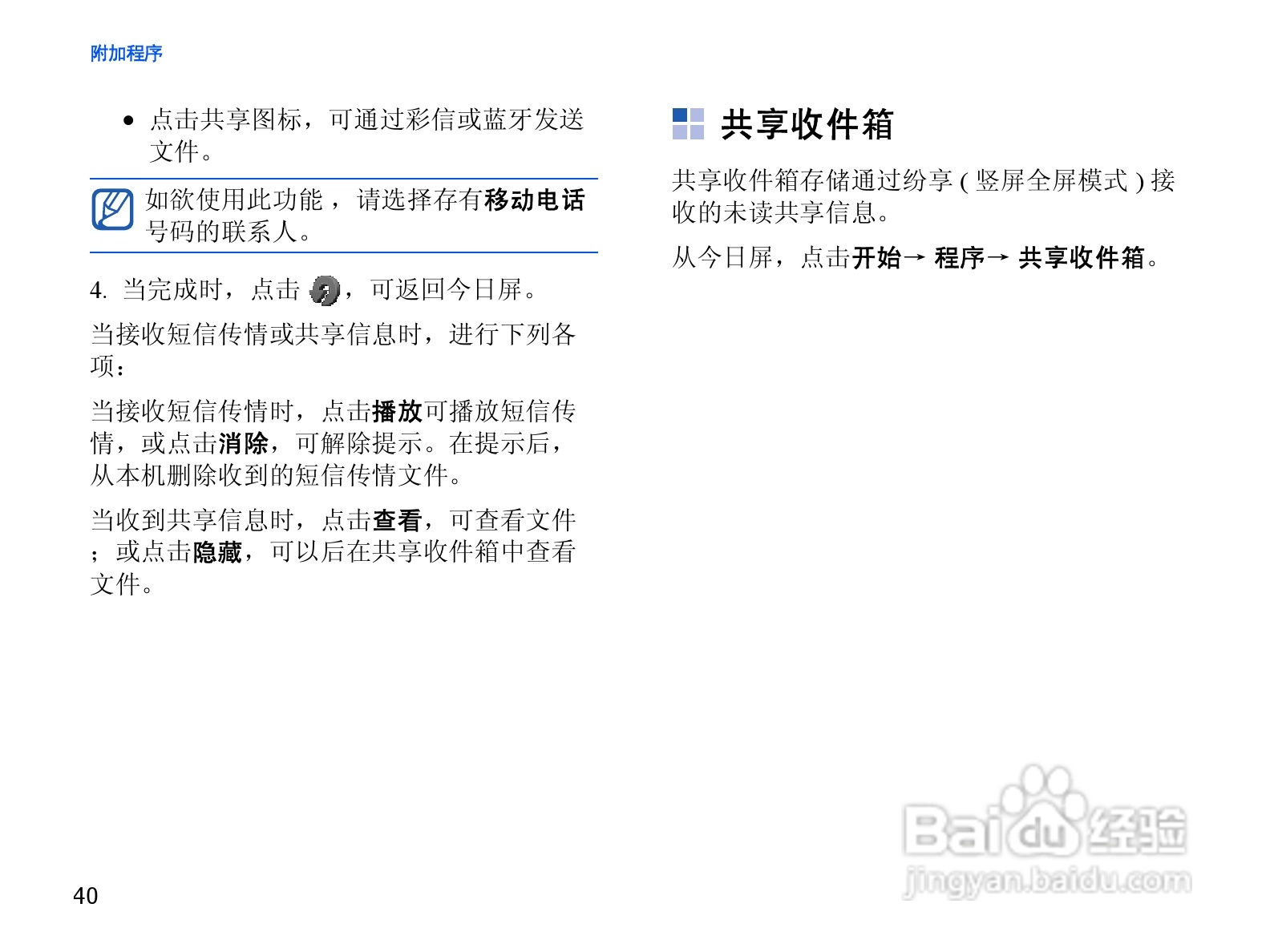 三星SGH-i728手机使用说明书:[5]-百度经验