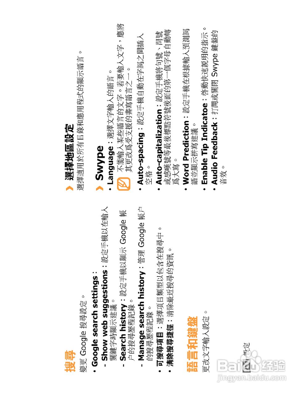 三星GT-I5801型手机使用说明书:[11]-百度经验