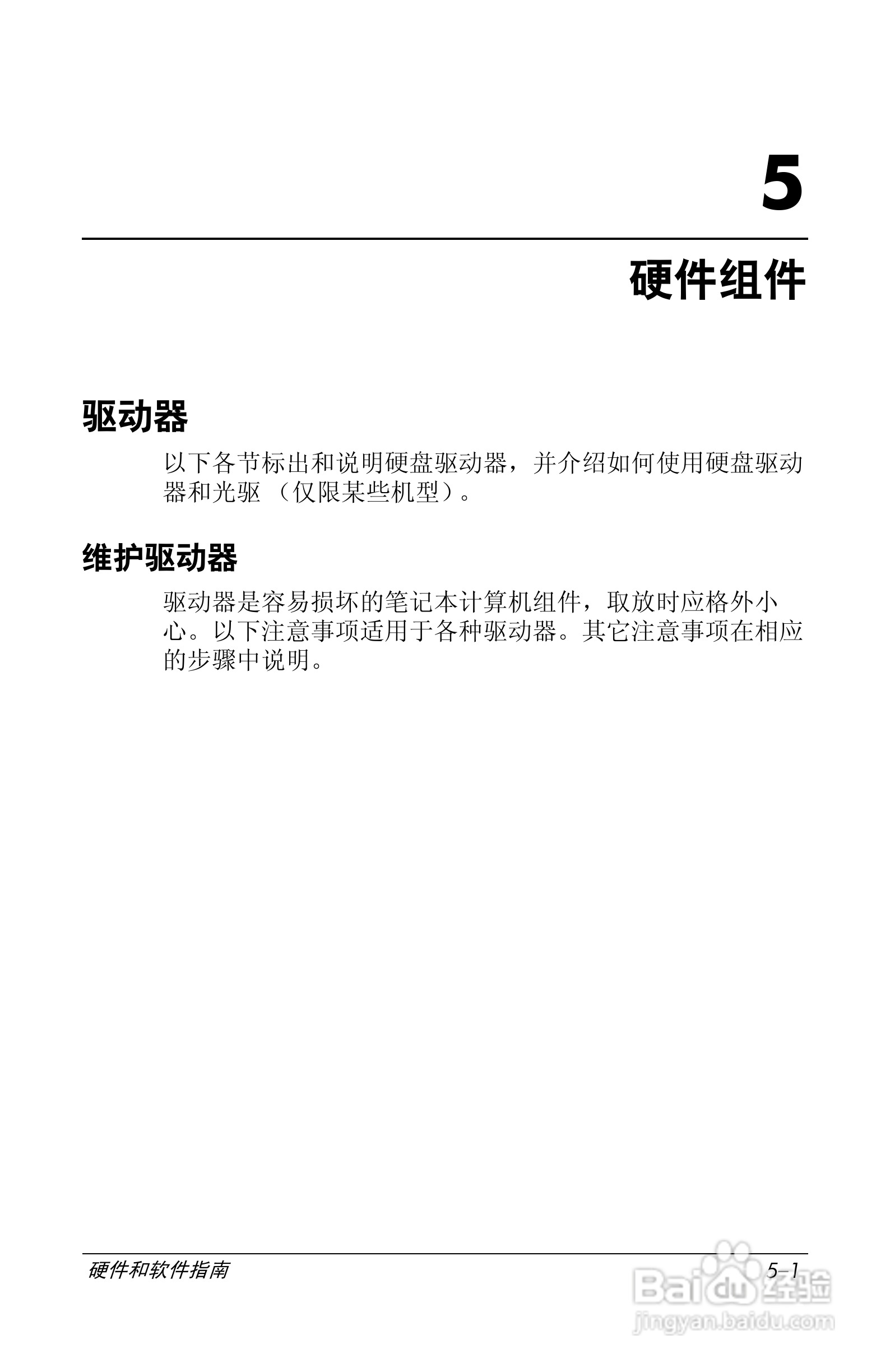 惠普(康柏) Compaq nc6120笔记本电脑说明书:[12]-百度经验