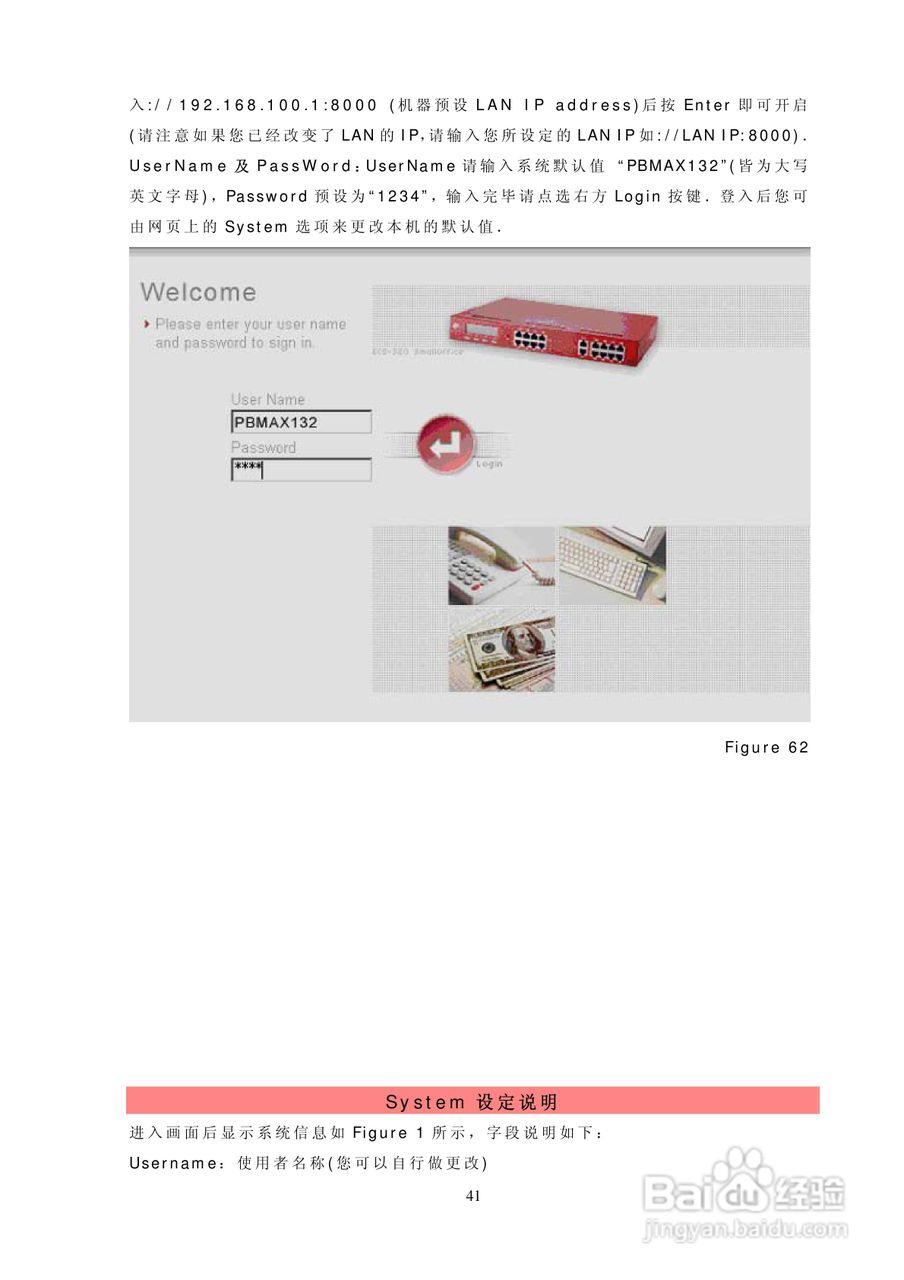 IP-PBX 网络交换机 PBmaX-132 使用手册:[5]-百度经验