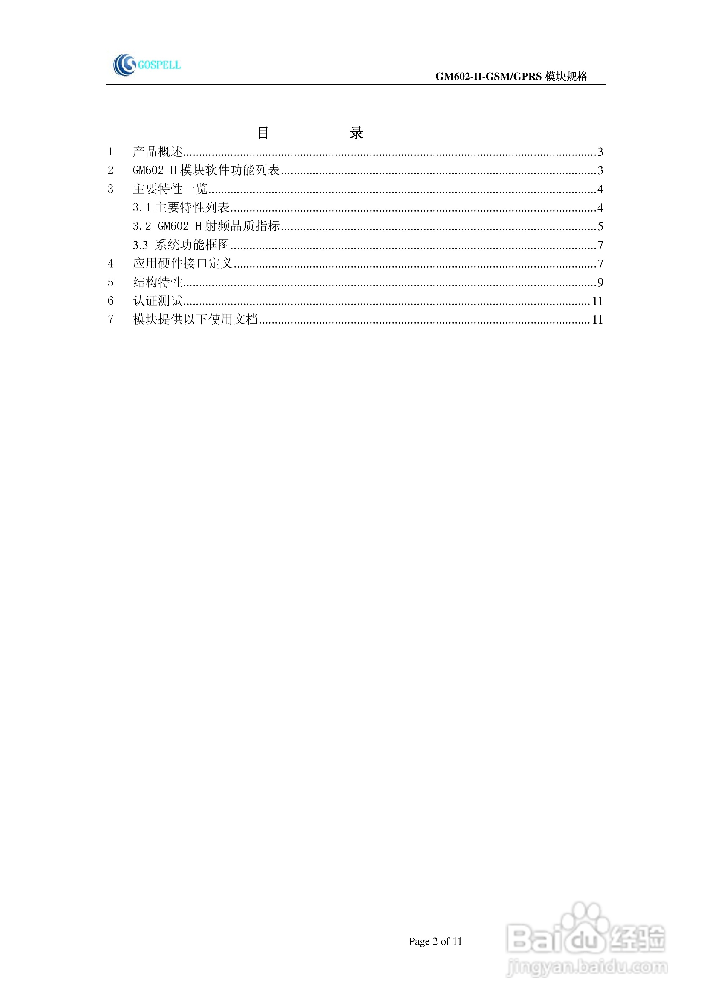 COSPELL GM602-H GSM/GPRS模块说明书-百度经验