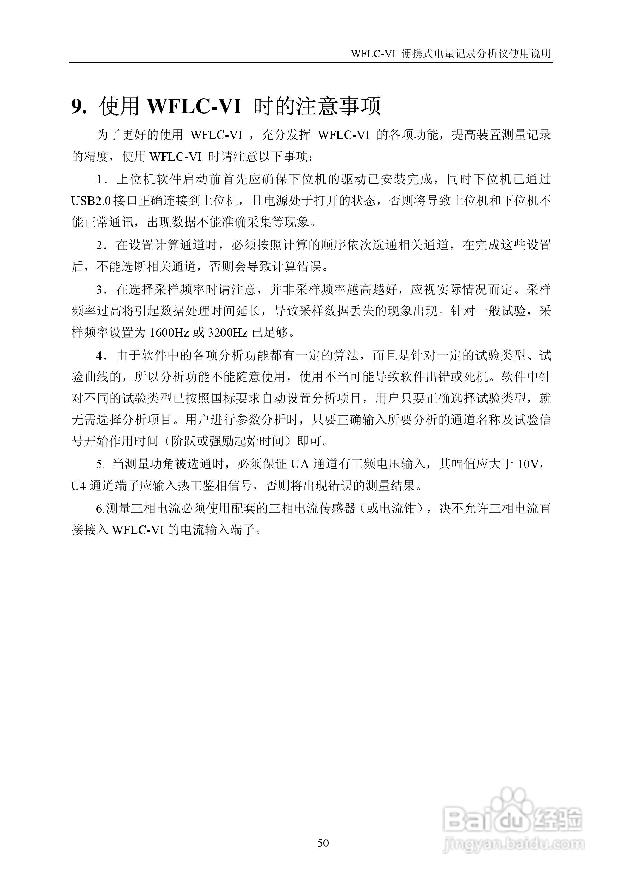 CEPRI WFLC-VI 便携式电量记录分析仪使用说明书 V1.:[6]-百度经验