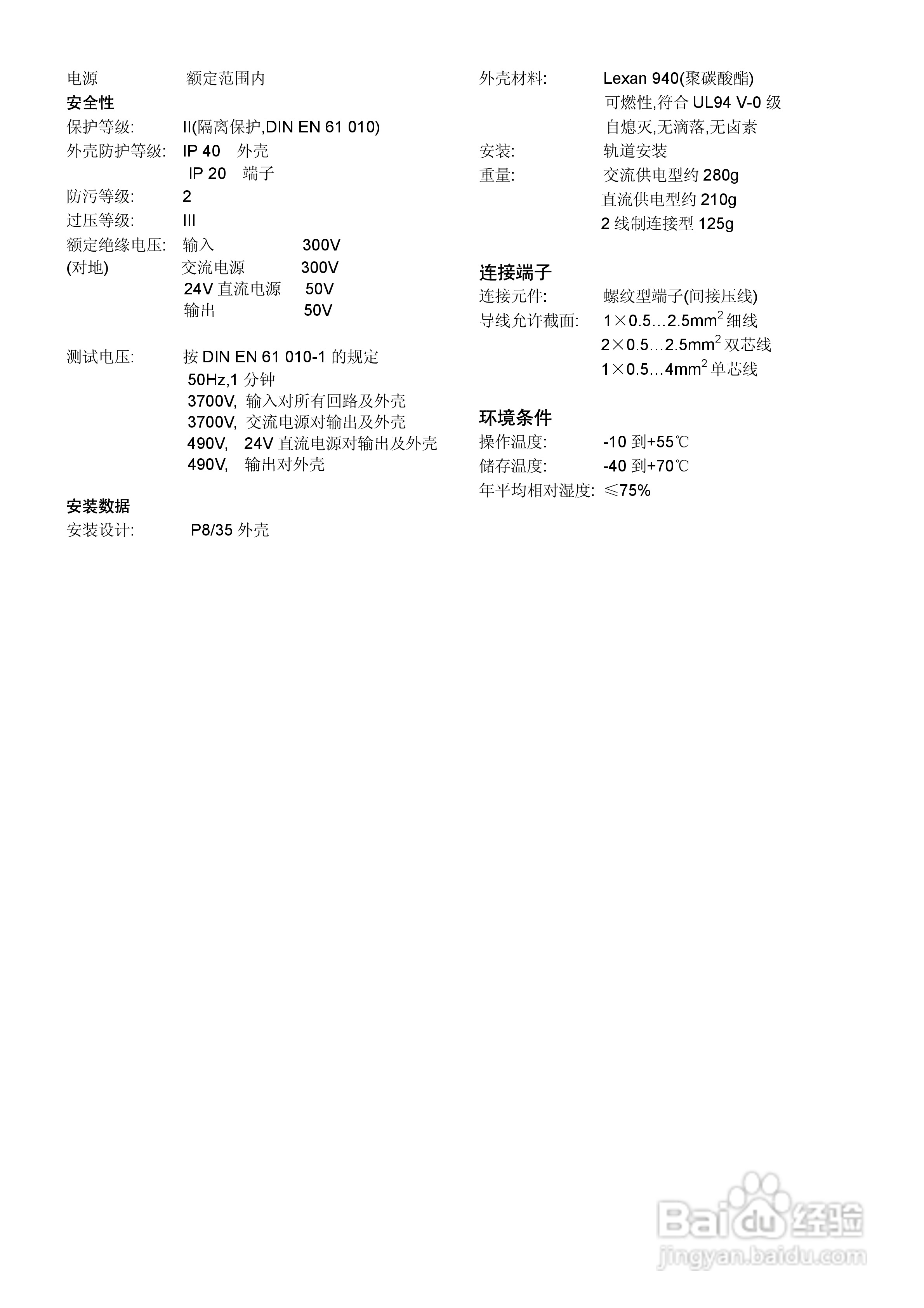 德国GMC公司SINEAX U539有源交流电压变送器说明书-百度经验