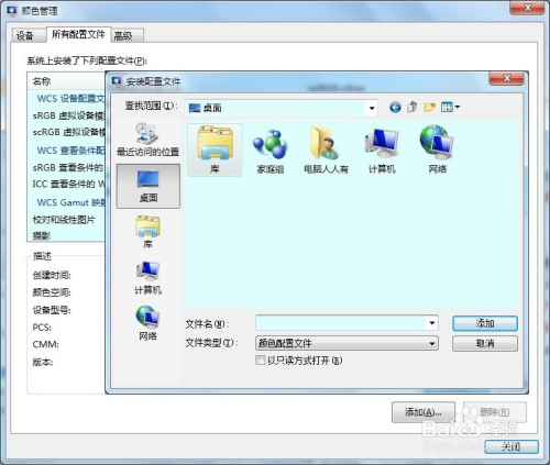 Windows 7 控制面板 颜色管理-百度经验