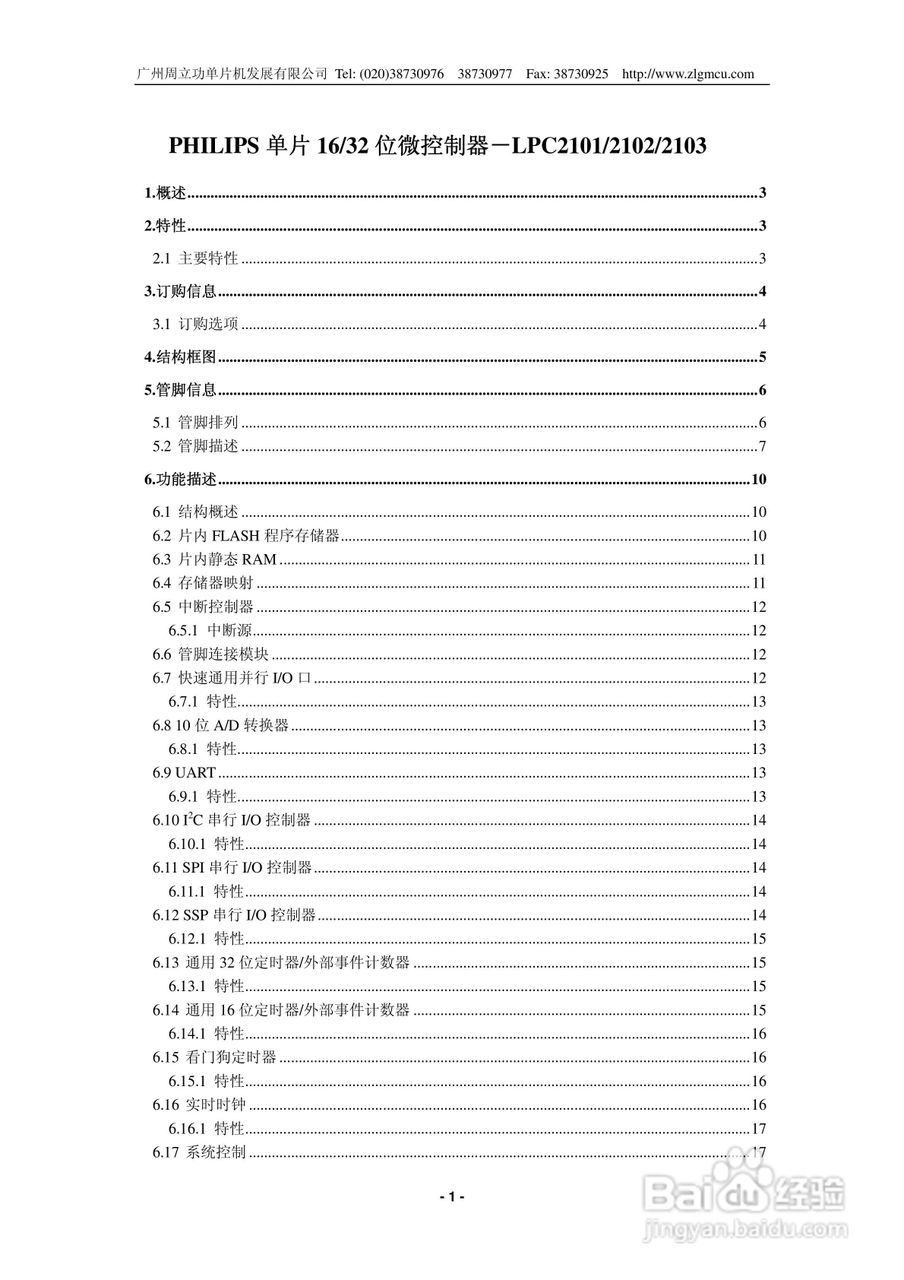 周立功LPC2101/2102/2103PHILIPS单片16/32位微控制器:[1]-百度经验