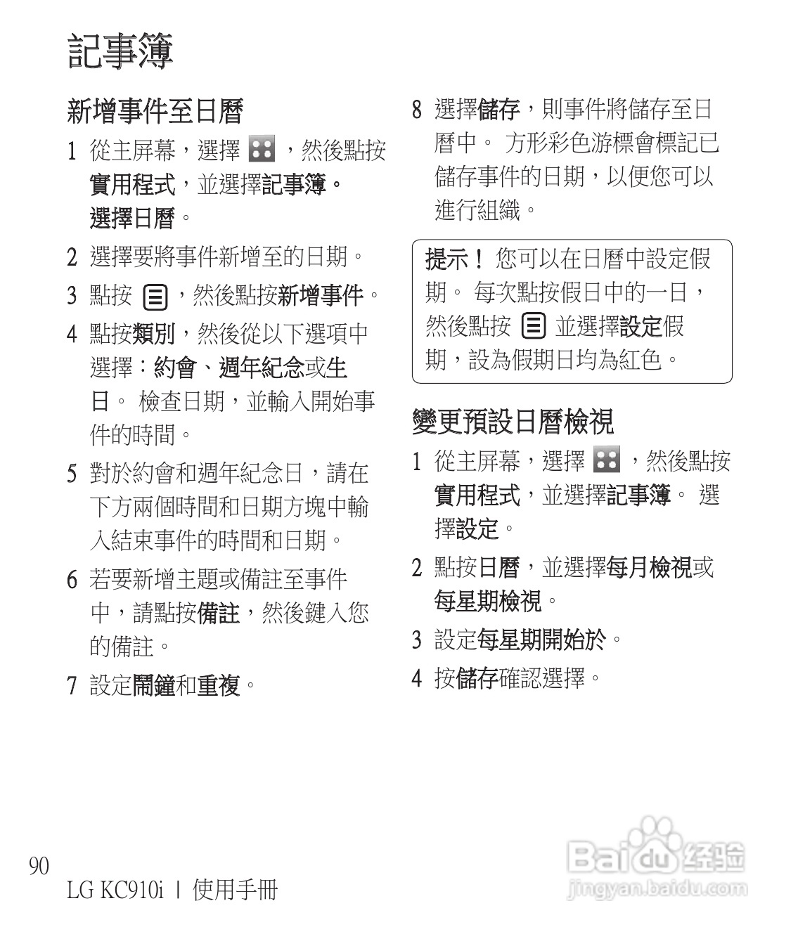 LG KC910i手机使用说明书:[10]-百度经验