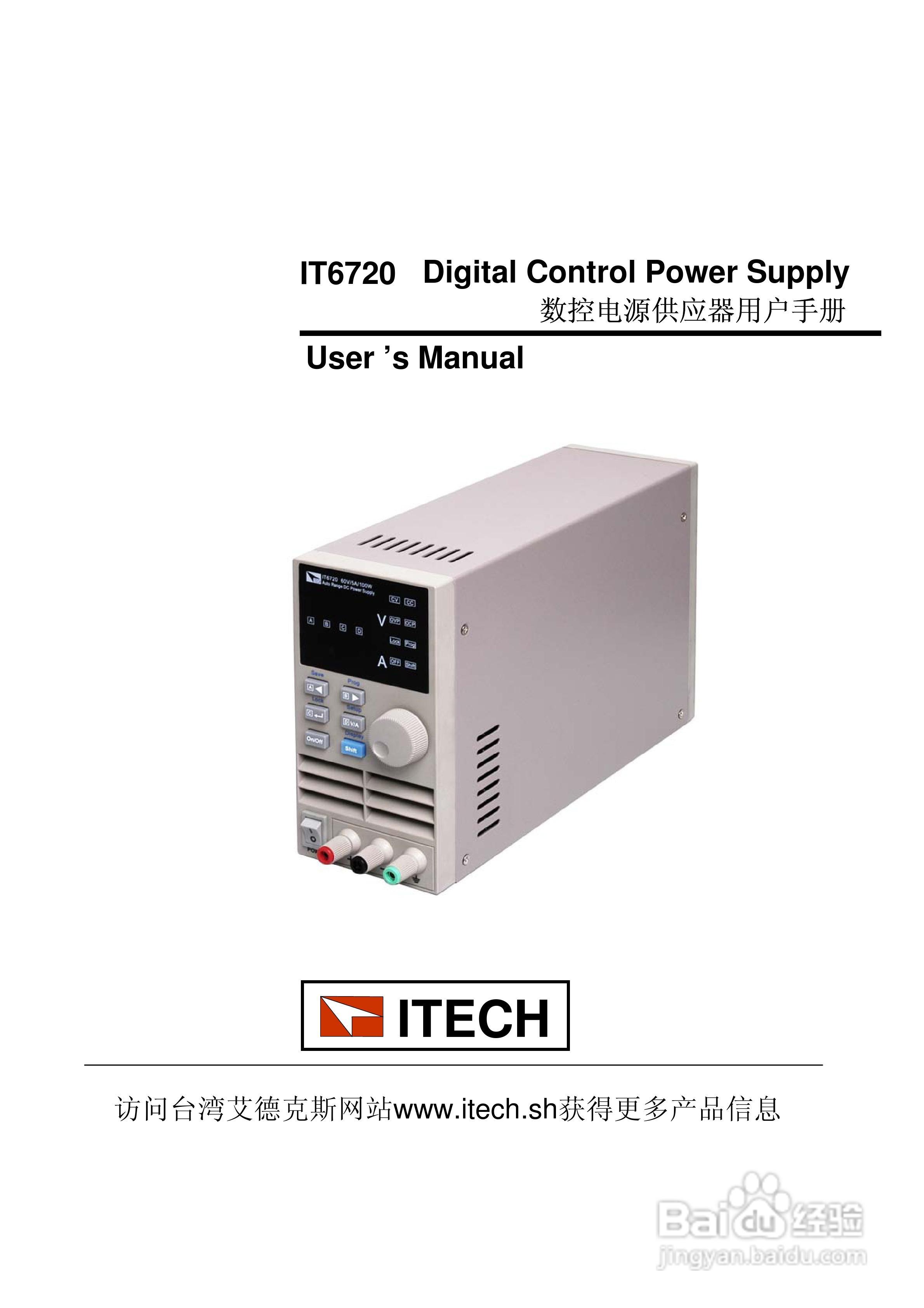 ITECH IT6720数控电源供应器用户手册:[1]-百度经验