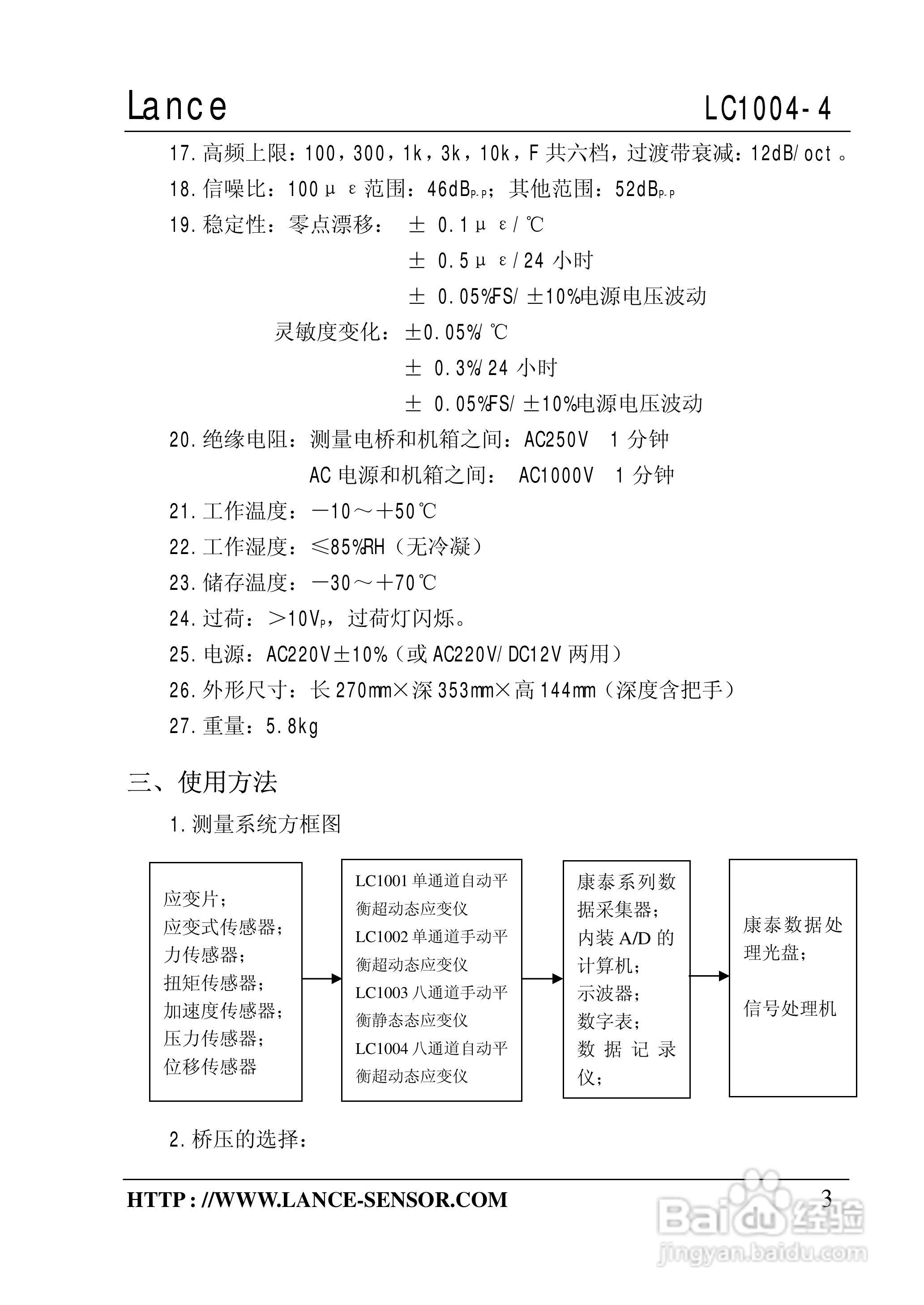 LC1004-4动态应变仪用户手册-百度经验