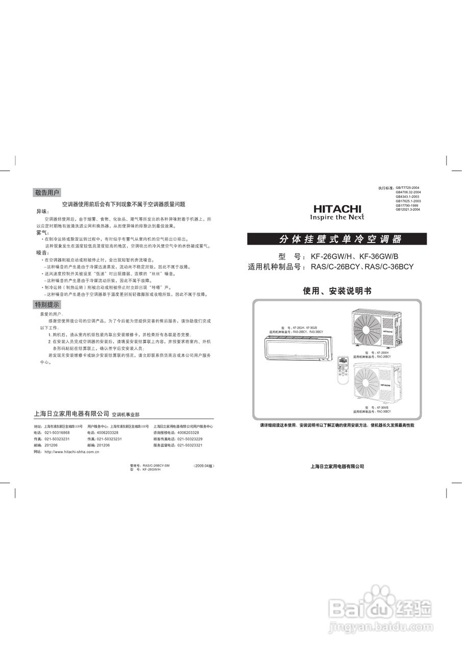 日立空调KF-36GW/B型使用说明书-百度经验