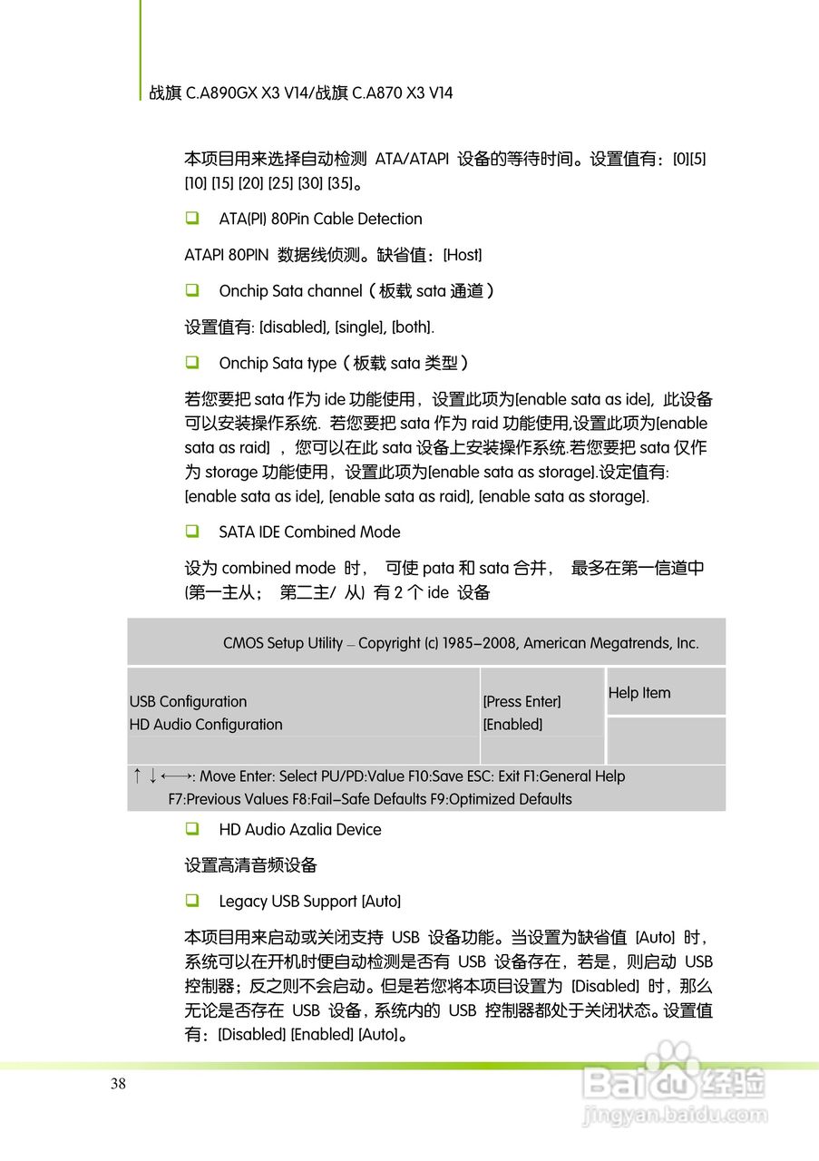 七彩虹战旗C.A890GX X3 V14主板说明书:[5]-百度经验