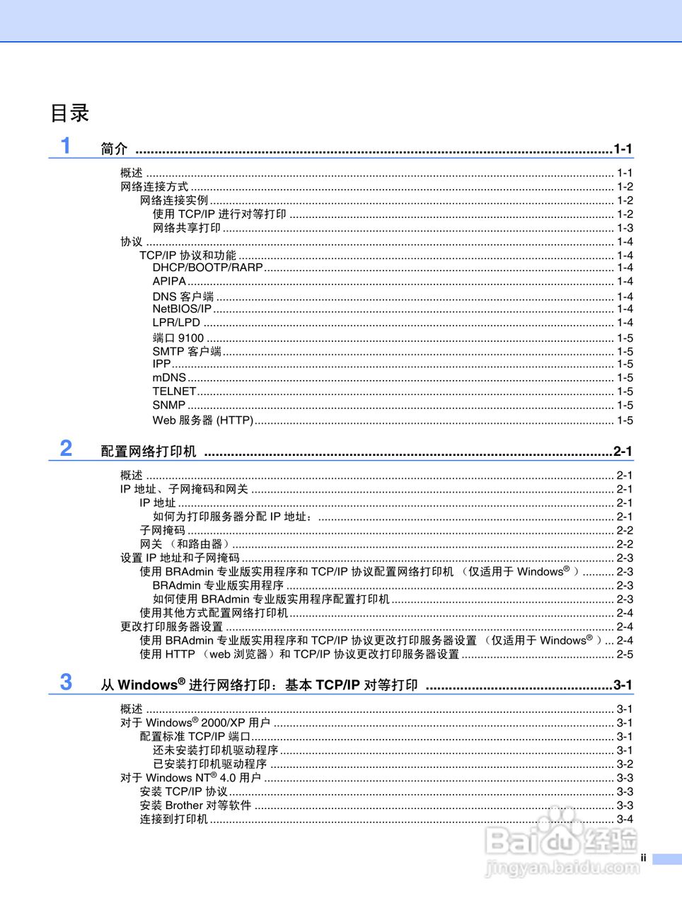 brother HL-2070N多协议嵌入式打印服务器使用说明书:[1]-百度经验