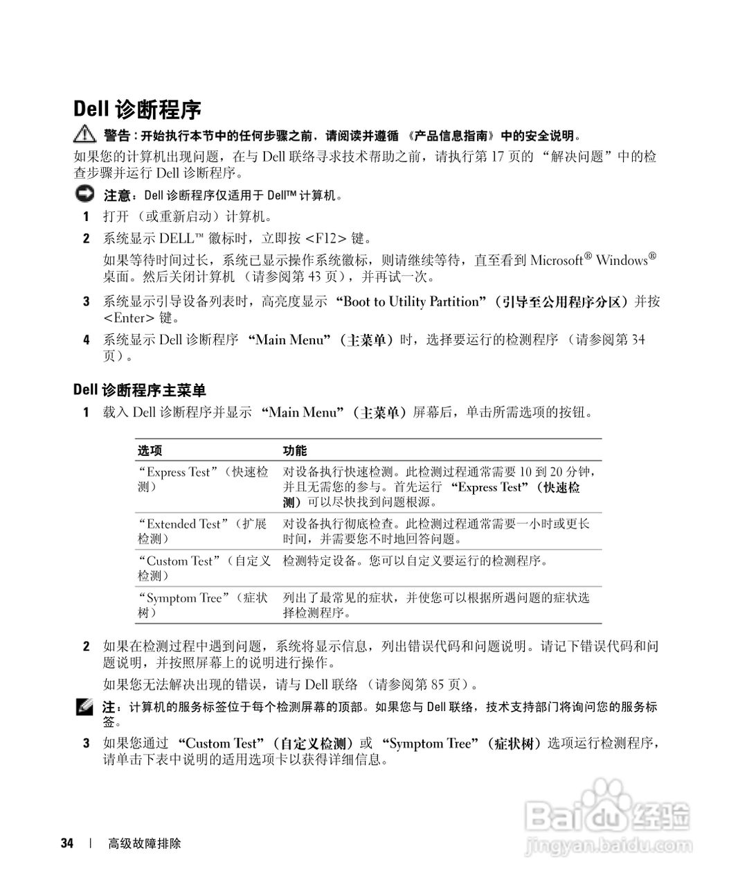 戴尔dimension 3000台式机简体中文版说明书 4 百度经验 4893
