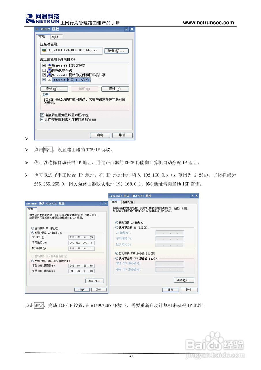 NETRUN上网行为管理路由器NE2000系列说明书:[6]-百度经验