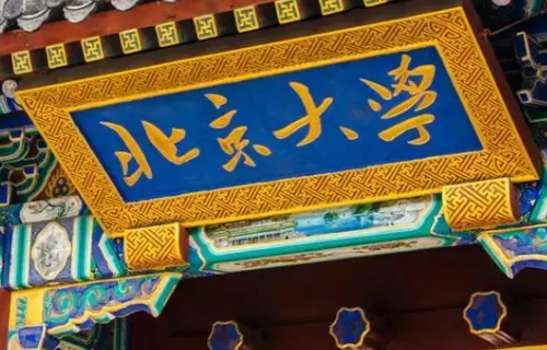 211和985哪个好 谁更厉害-百度经验