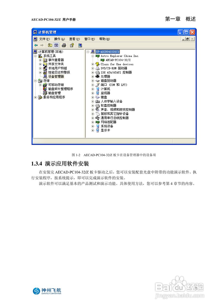 AECAD-PC104-32-Z A/D扫描采集板卡用户手册:[2]-百度经验