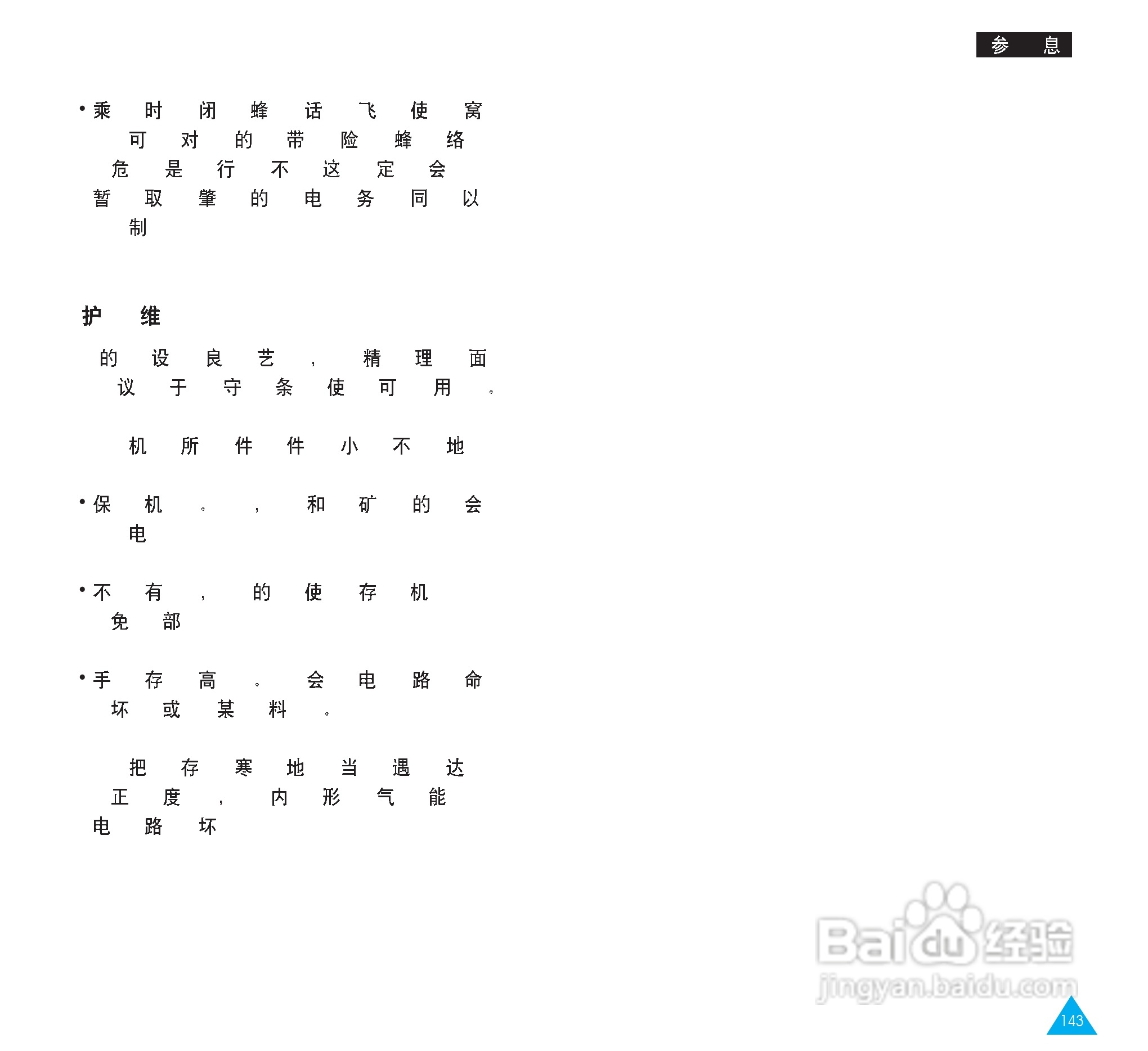 三星SGH-N288手机使用说明书:[8]-百度经验