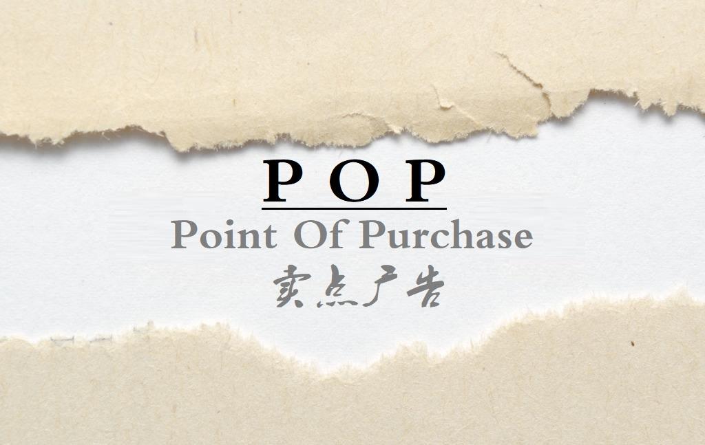 什么是POP运作模式-百度经验