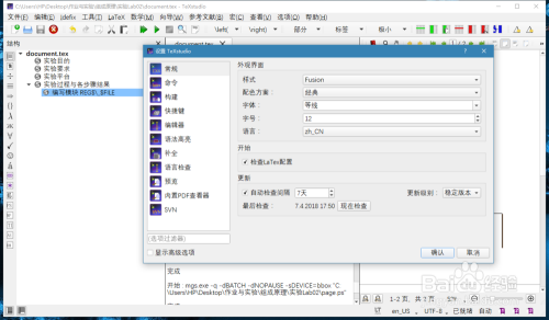 TeXstudio 使用教程：主题设置与界面美化 - OSCHINA - 中文开源技术交流社区