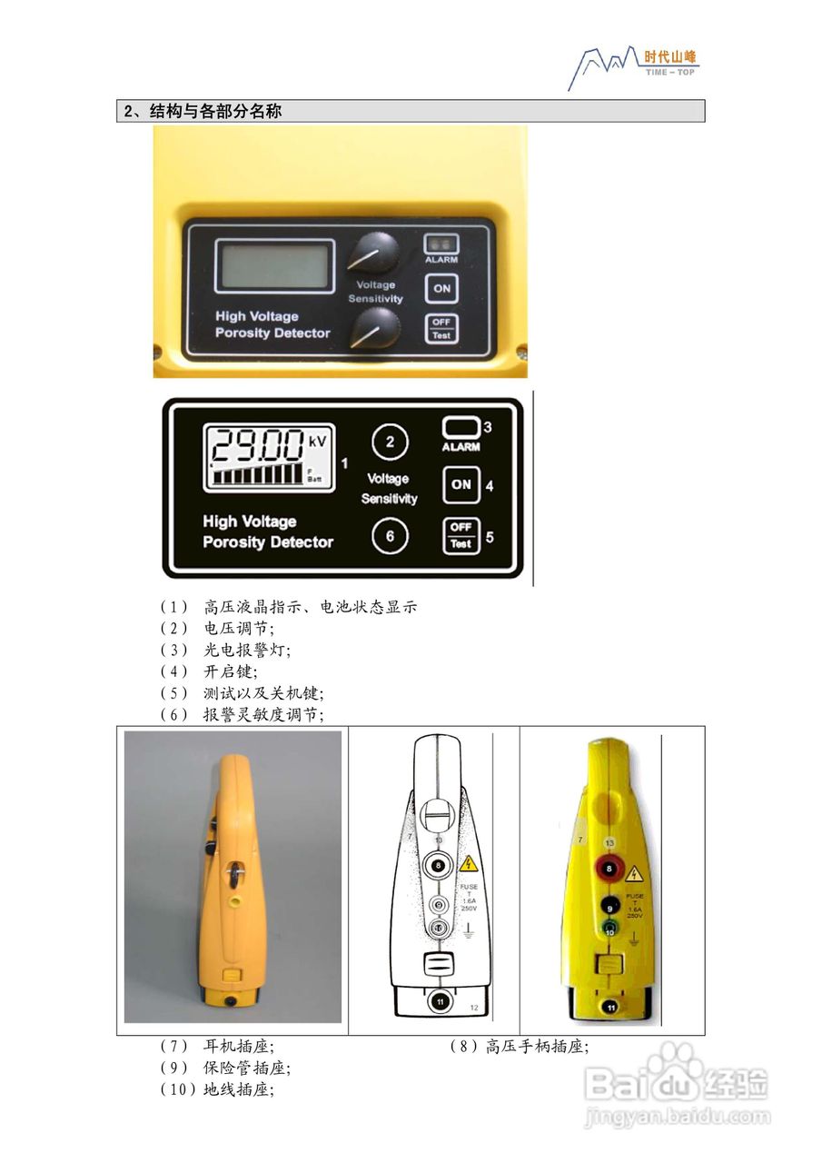 时代PCWI DC30电火花检漏仪使用说明书-百度经验
