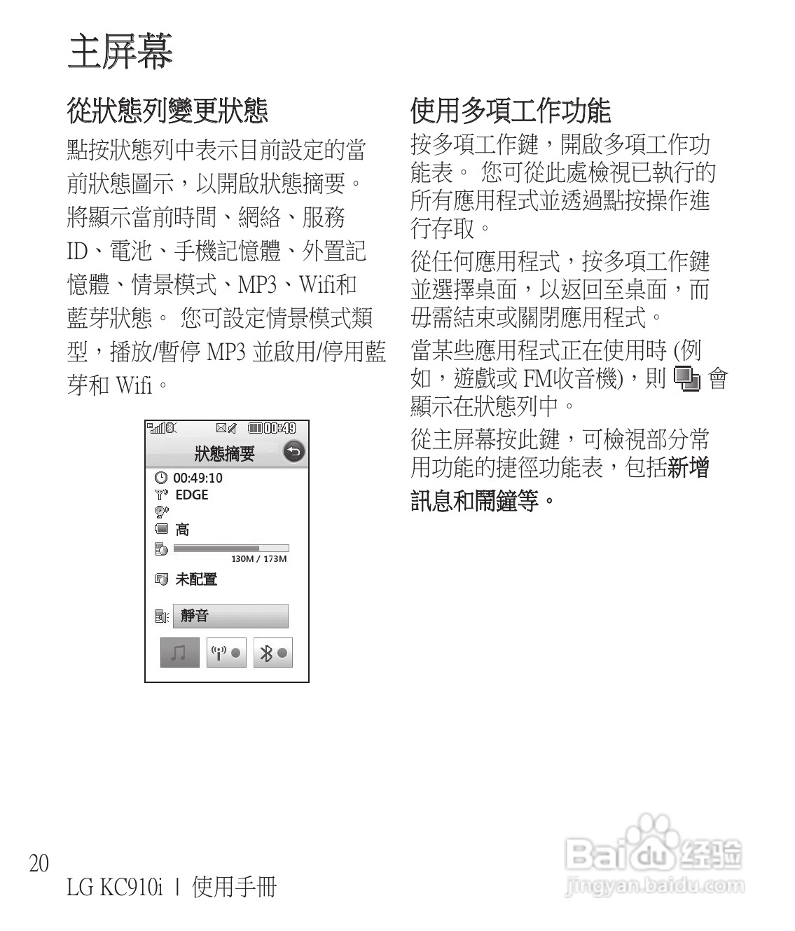 LG KC910i手机使用说明书:[3]-百度经验