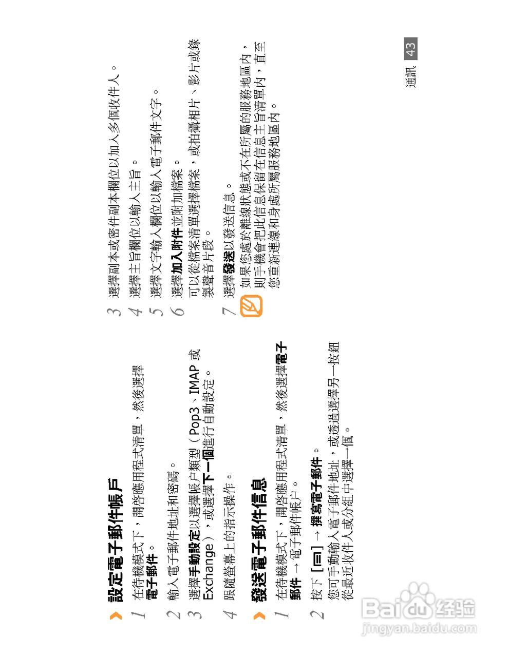 三星GT-I5801型手机使用说明书:[5]-百度经验