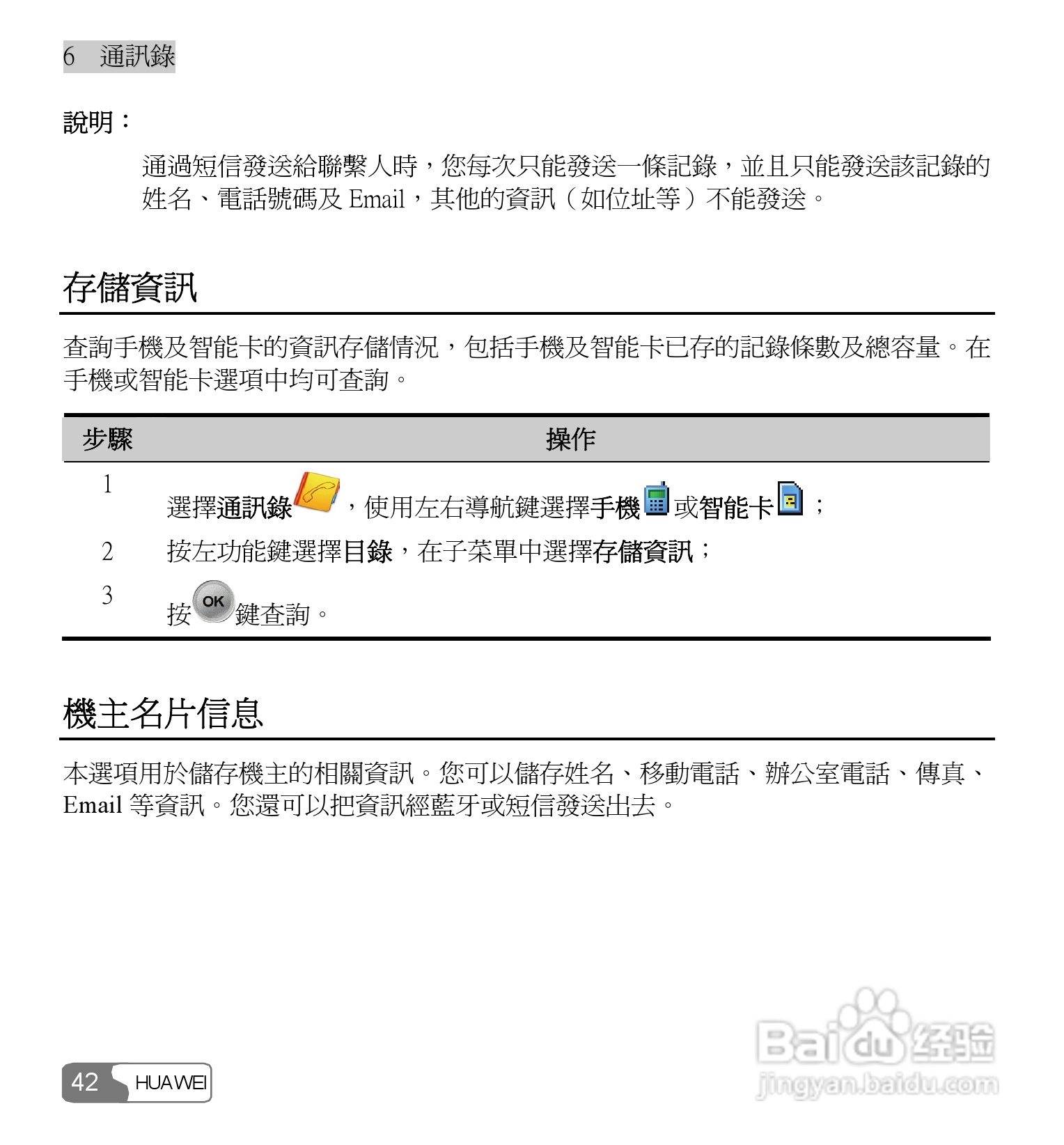 华为u636手机使用说明书:[6]-百度经验