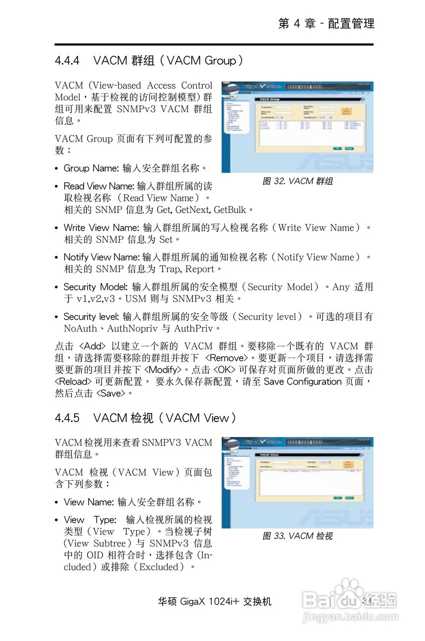 华硕GX1024i+交换机使用手册:[5]-百度经验
