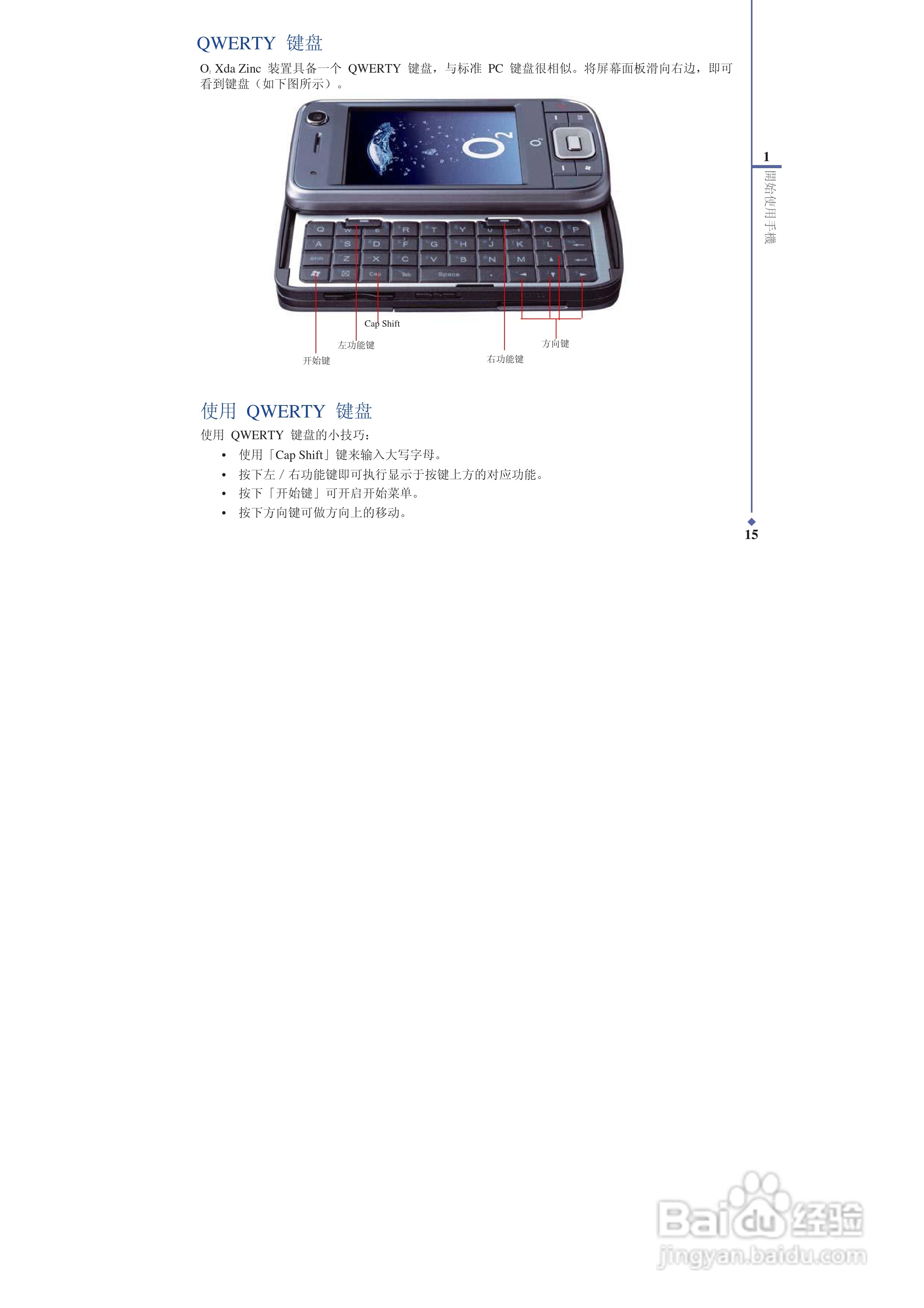O2 Xda Zinc手机使用说明书:[2]-百度经验
