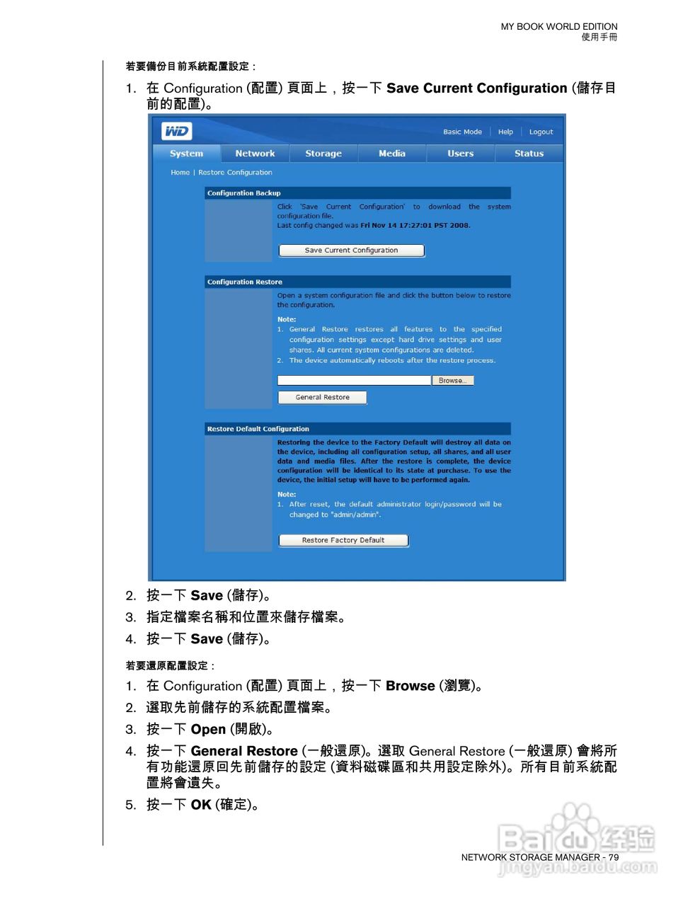 WD My Book World Edition 单磁碟与双磁碟网路储存系:[9]-百度经验