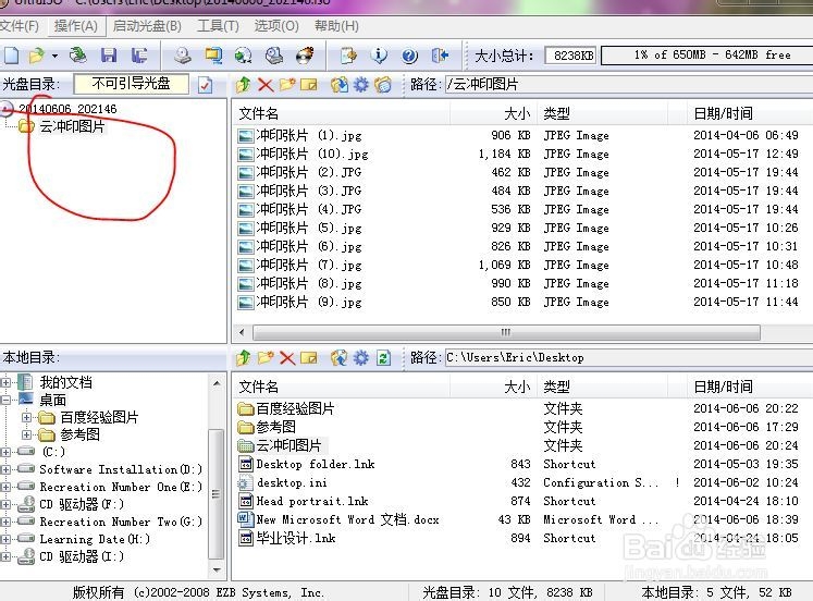 如何将普通文件制作成ISO文件？-百度经验
