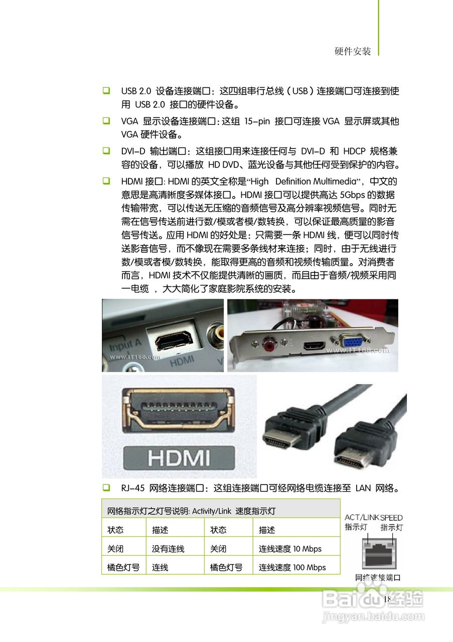 七彩虹Colorful战旗C.H67 X5 V20主板使用手册:[3]-百度经验